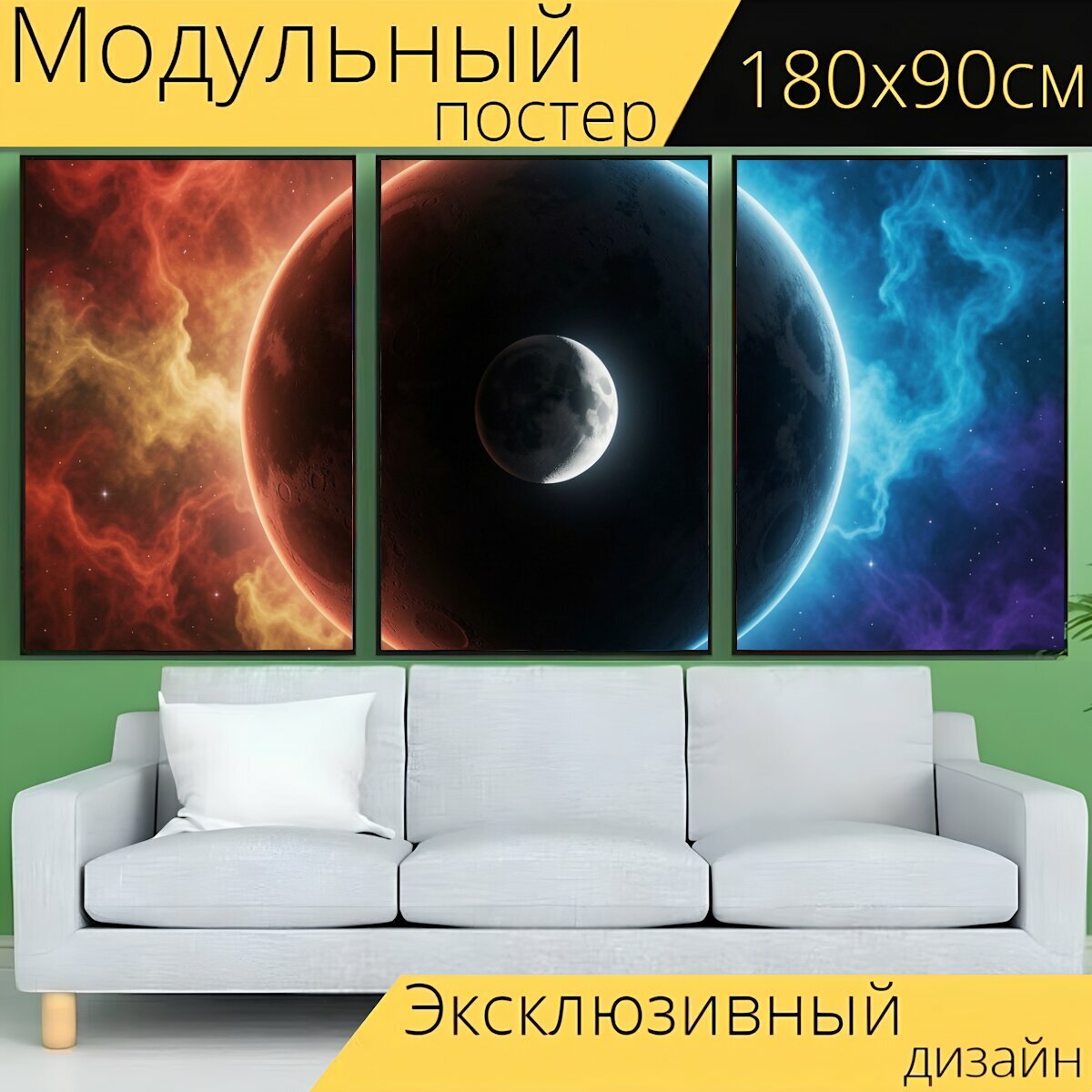 Модульный постер "Космическая планета и спутник. Фантастический вид на небесные тела в глубоком космосе: тёмная сфера с луной на фоне." 180 x 90 см. для интерьера на стену в тубусе