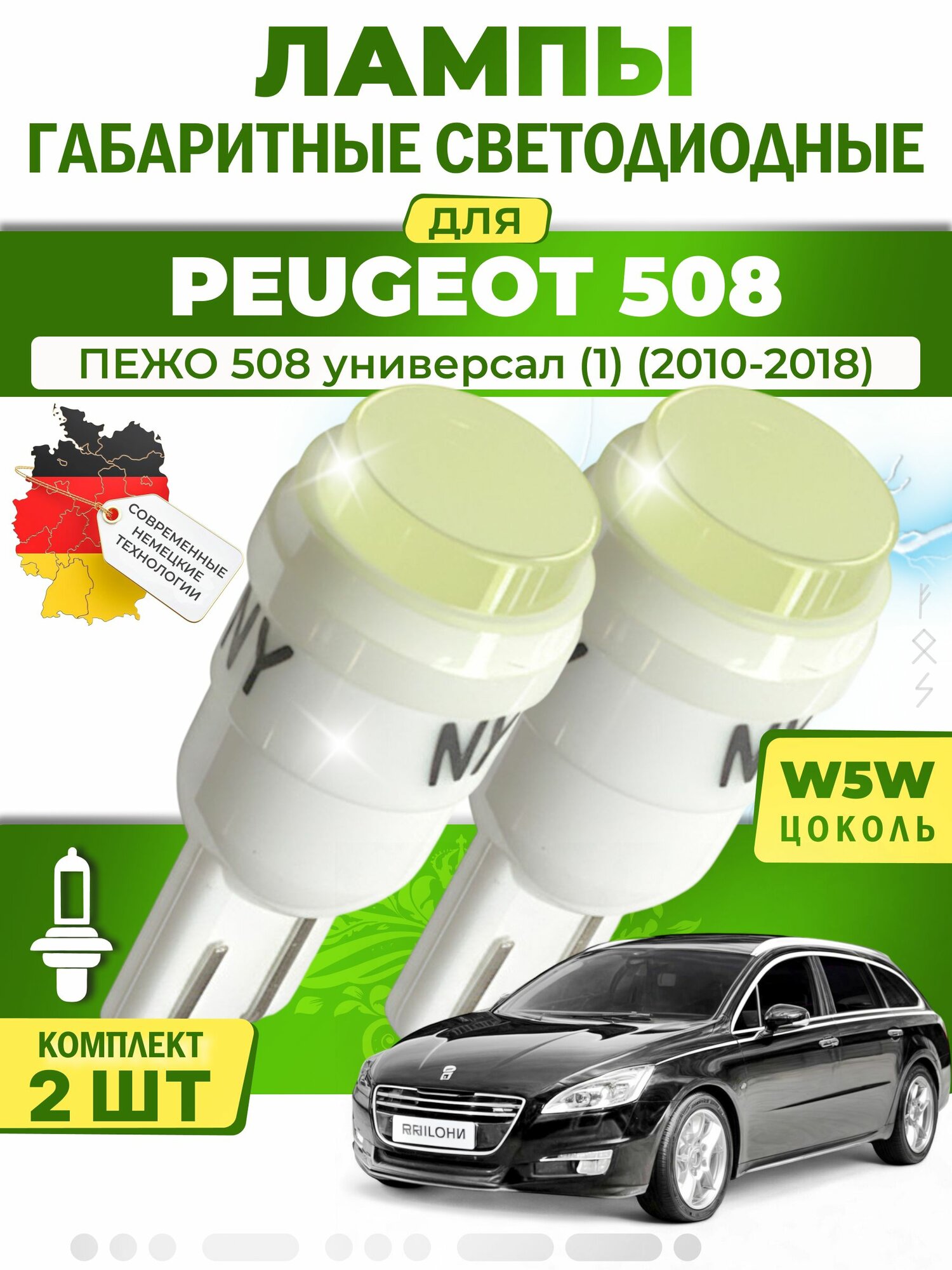 Лампы светодиодные габаритные для для PEUGEOT 508 SW I / пежо 508 универсал (1) (2010-2018), W5W ( LED - белый свет 6000k ) (комплект 2шт)