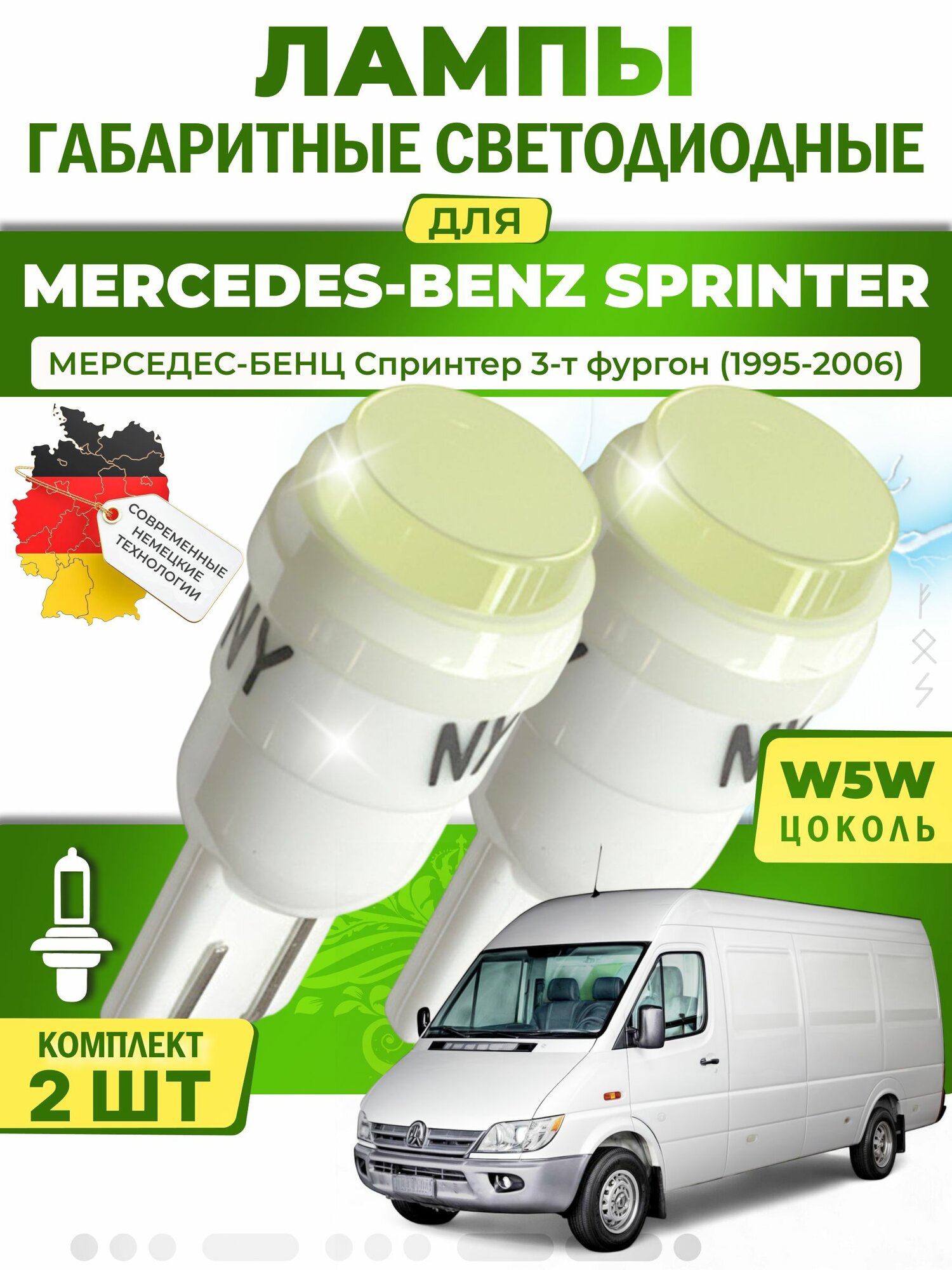 Лампы светодиодные габаритные для MERCEDES-BENZ SPRINTER 3-t Van / мерседес-бенц Спринтер 3-т фургон (1995-2006), W5W ( LED - белый свет 6000k ) (комплект 2шт)