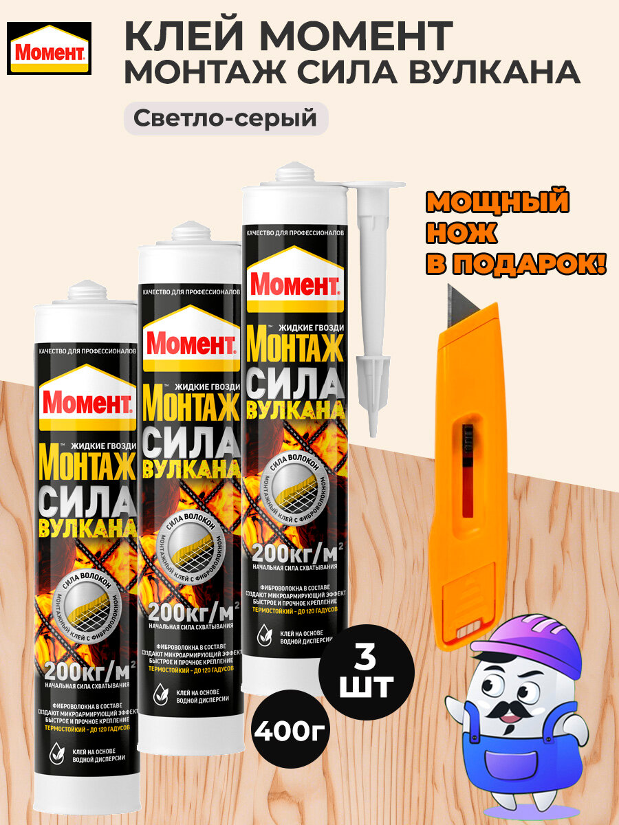 Набор Клей универсальный момент Монтаж Сила Вулкана светло-серый 400 г 3шт