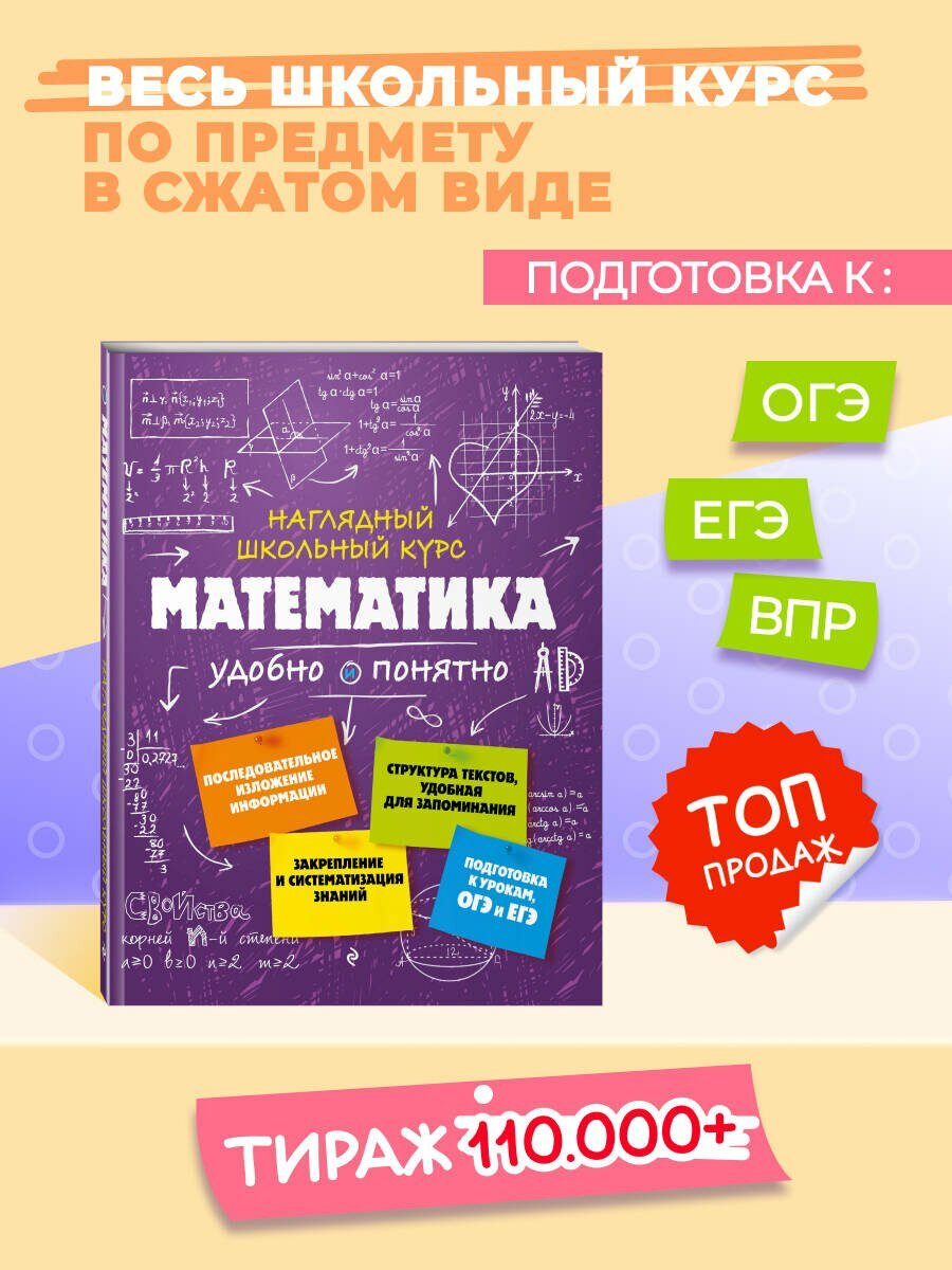 Подготовка к урокам, ОГЭ и ЕГЭ. Математика. Наглядный школьный курс