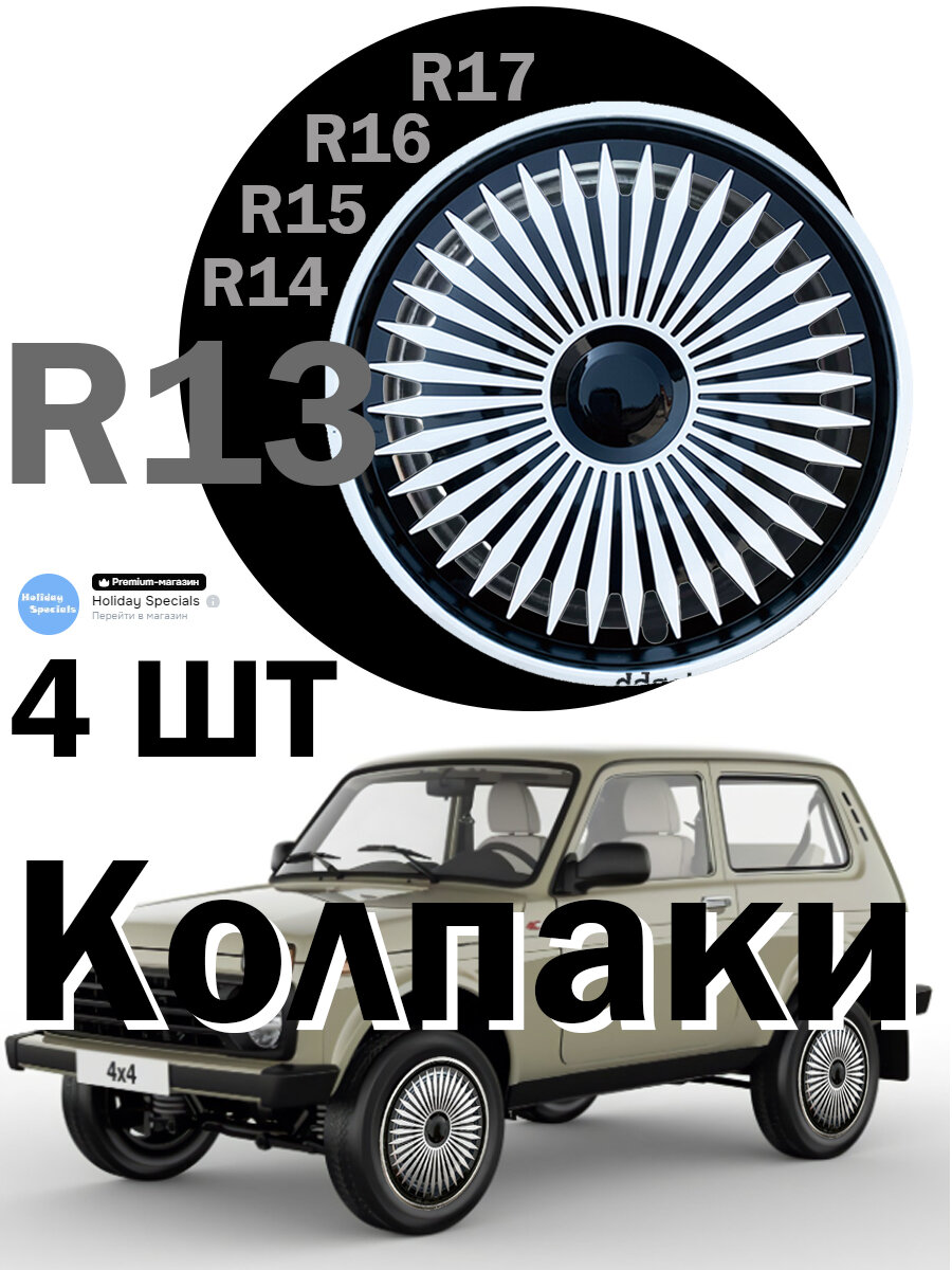 Колпаки на колёса R13 для штампованных дисков LADA — универсальные накладки, защита ступицы, комплект 4 шт, пружины