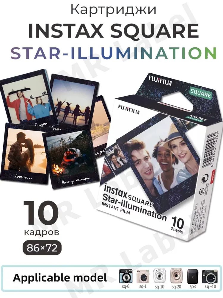 Картридж для Fujifilm Instax Square 10 снимков, Подходит для SQ1 SQ6 SQ20 SQ40 SP-3