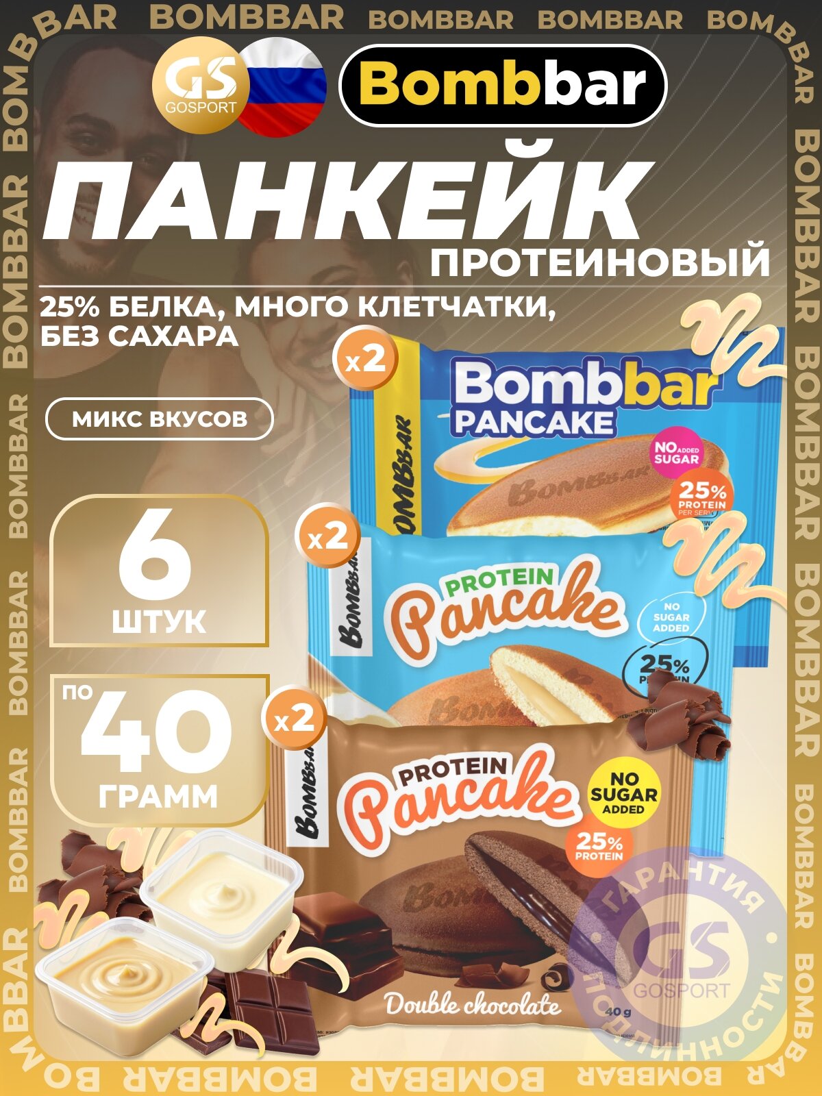 Протеиновый батончик BombBar Панкейк протеиновый 6 x 40 г, Микс 3