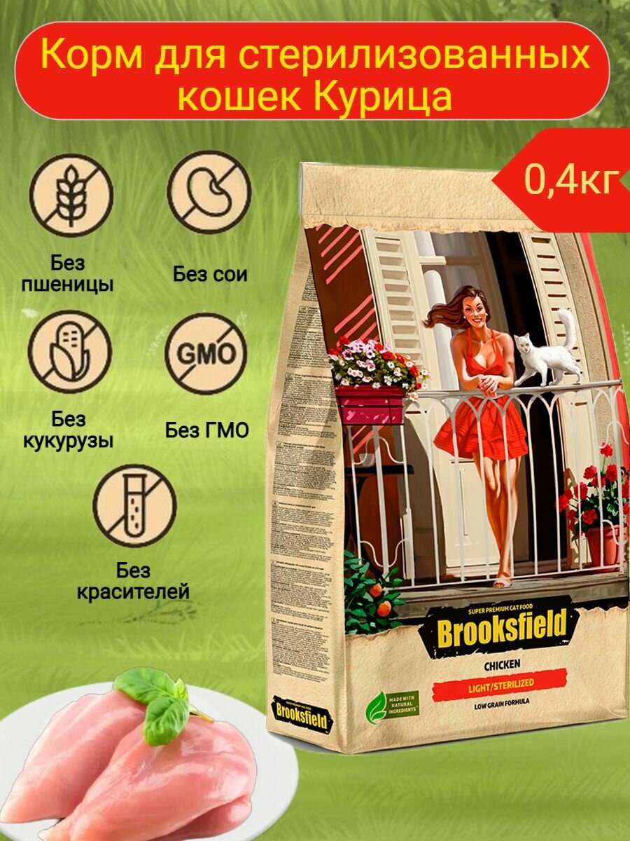 Корм для кошек сухой стерилизованных 400г BROOKSFIELD Курица Рис