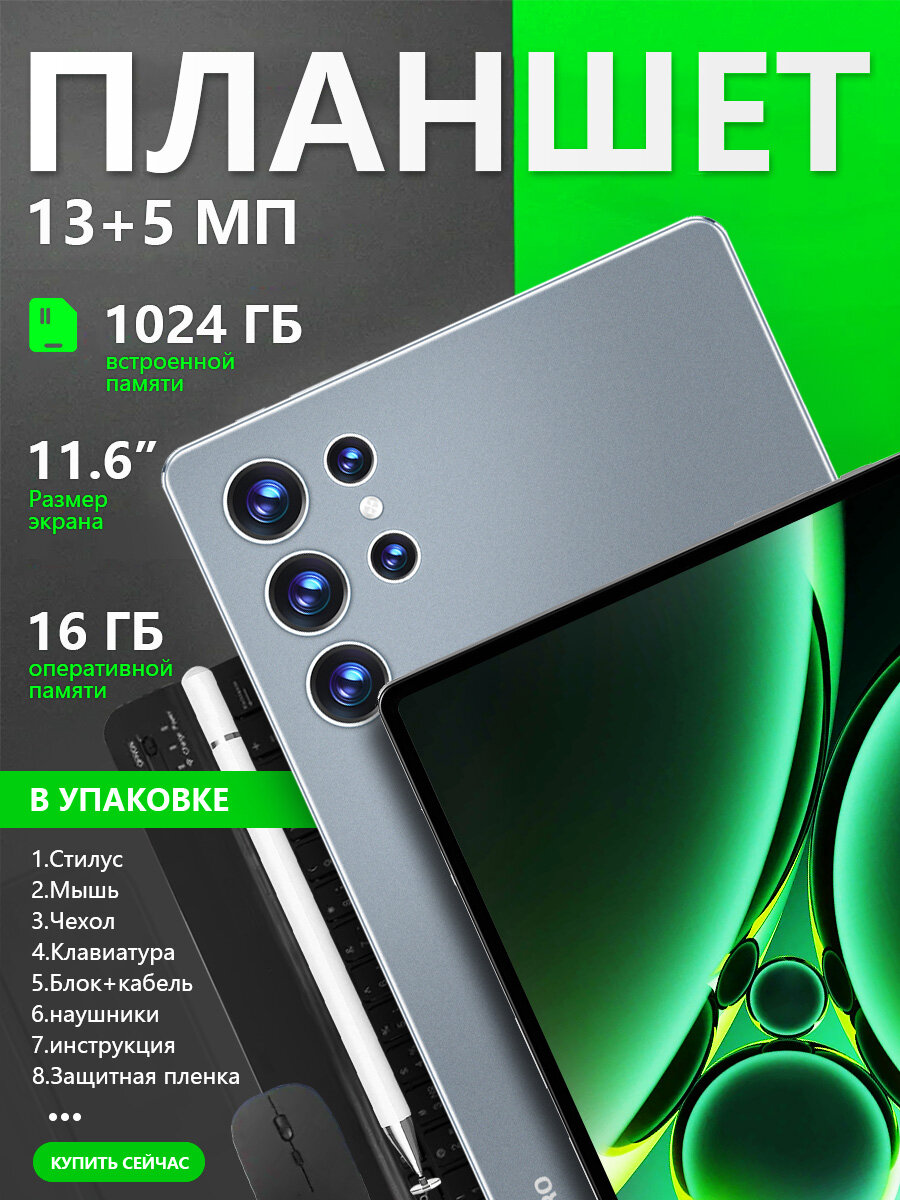Android-планшет с клавиатурой, стилусом, 16 ГБ +1024 ГБ, 11,6-дюймовым экраном, 8-ядерным процессором