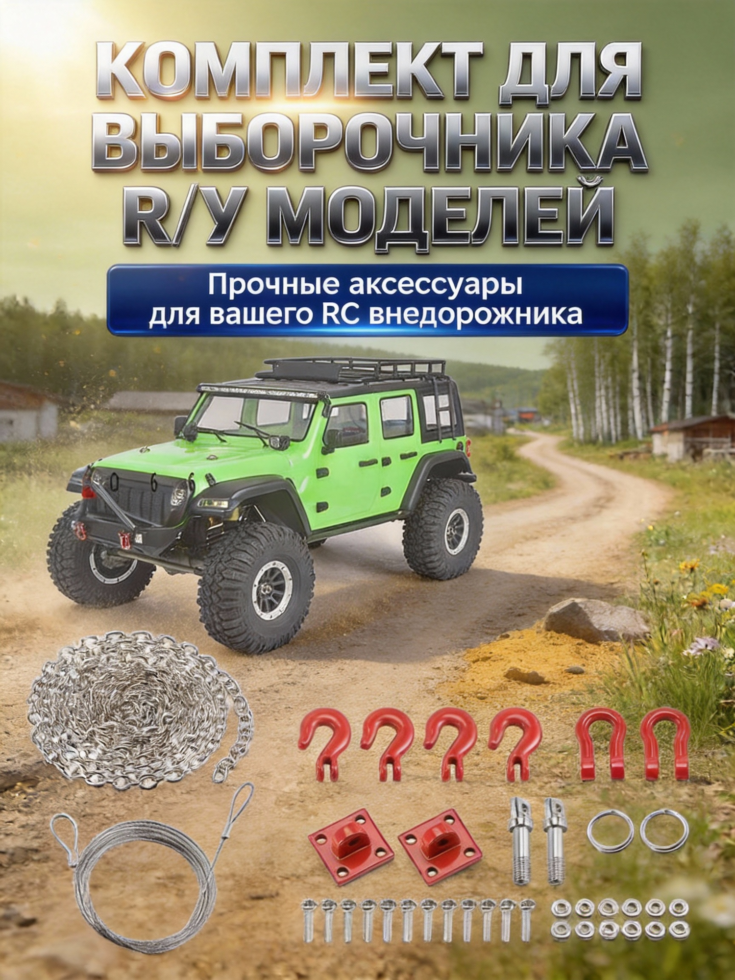 Буксирная цепь и крюк прицепа, металлический кронштейн для радиоуправляемых автомобилей 1/10 совместим с RC Crawler Trx4 Axial Scx10 Wraith D90 красный серебристый