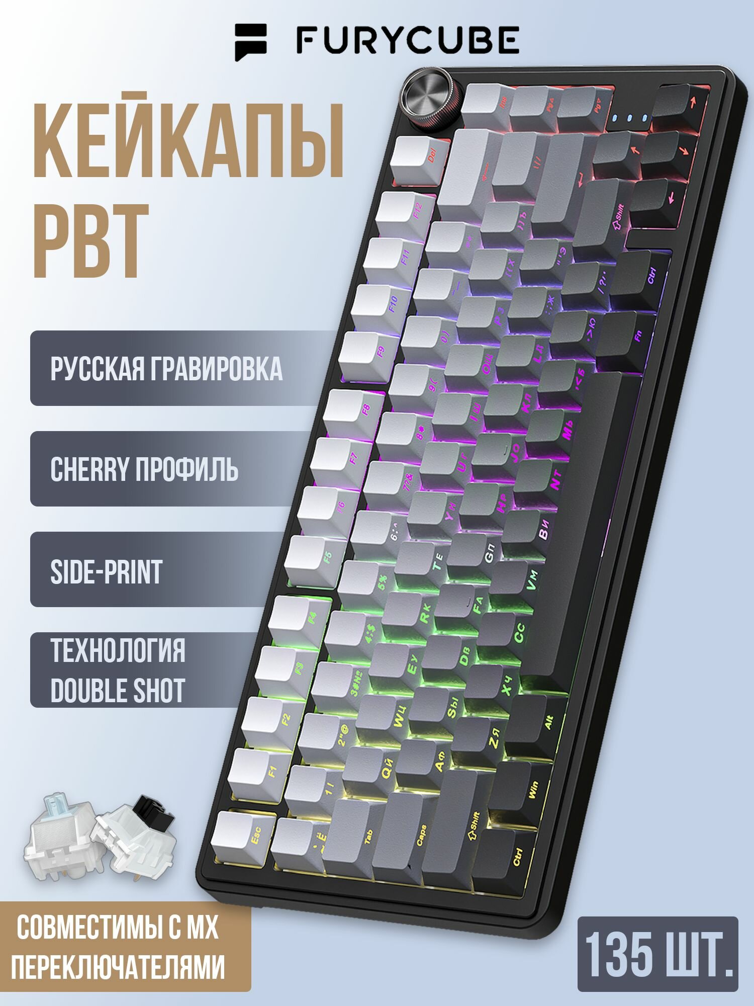 Кейкапы Furycube Chery PBT Side Print для механической клавиатуры, русско-английская раскладка, (Gray Gradient)