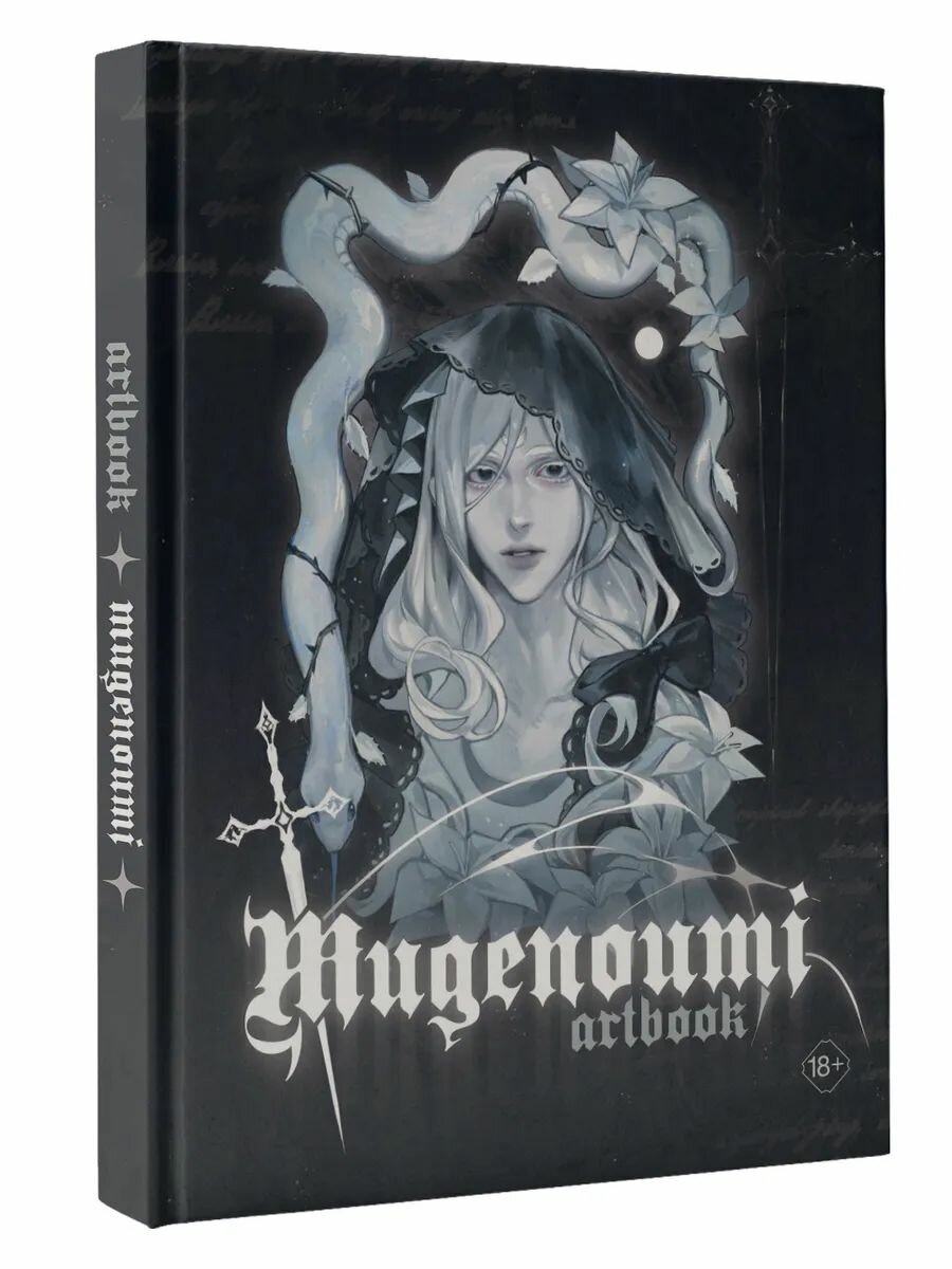 Mugenoumi. ARTBOOK
