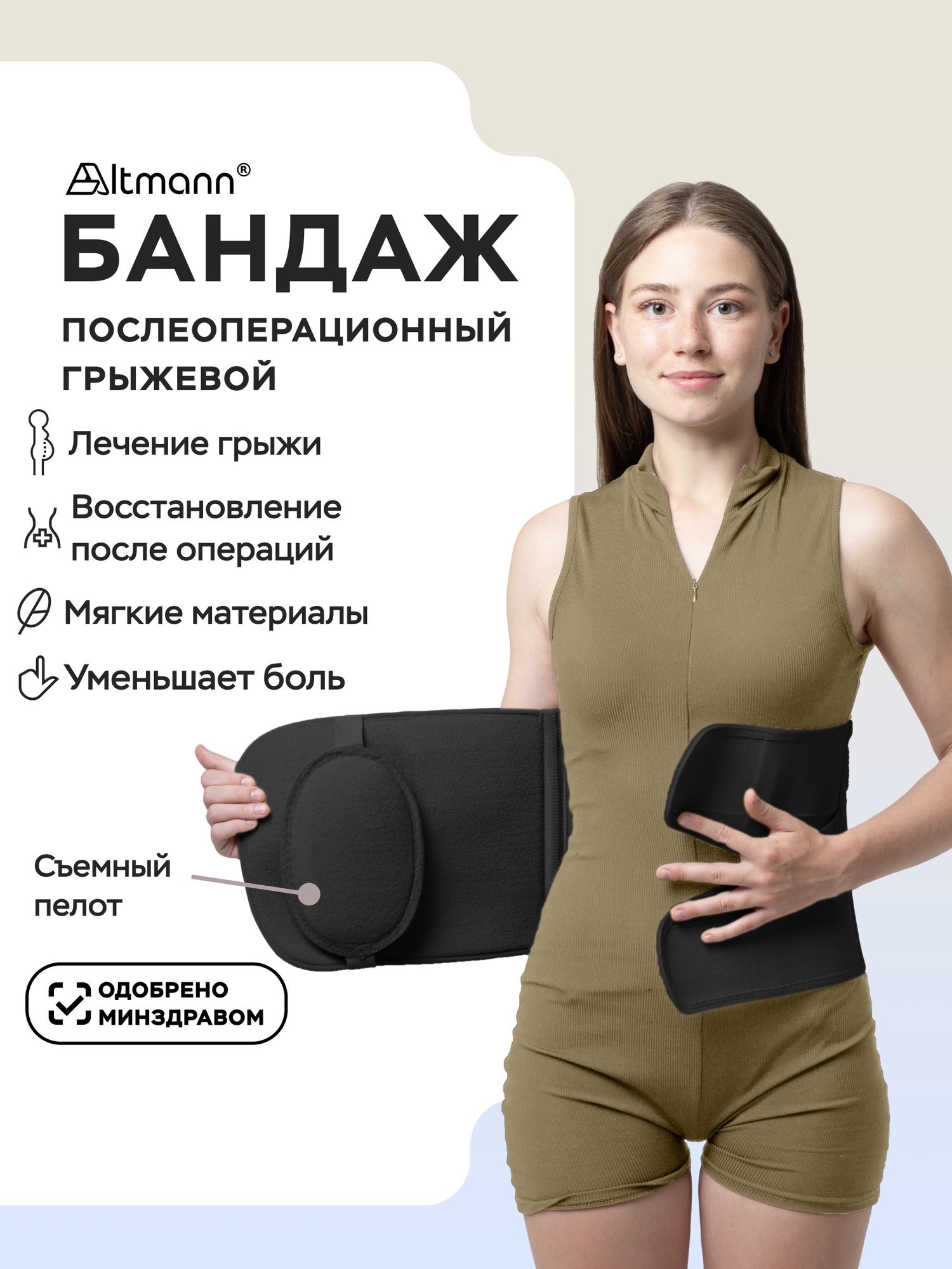 Бандаж послеоперационный грыжевой на живот