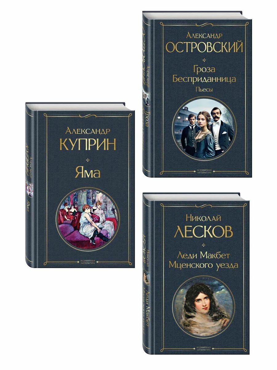 Женский протест (набор из 3 книг "Гроза" А. Островского