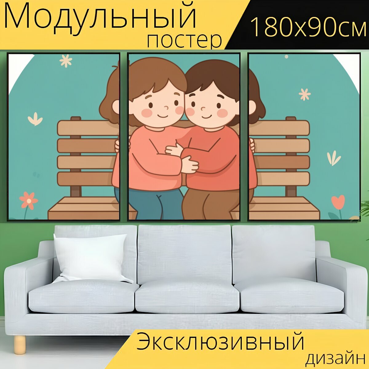Модульный постер "Две подруги на скамейке. Милая иллюстрация с обнимающимися девушками в парке. Нежный мультяшный стиль, пастельные." 180 x 90 см. для интерьера на стену в тубусе