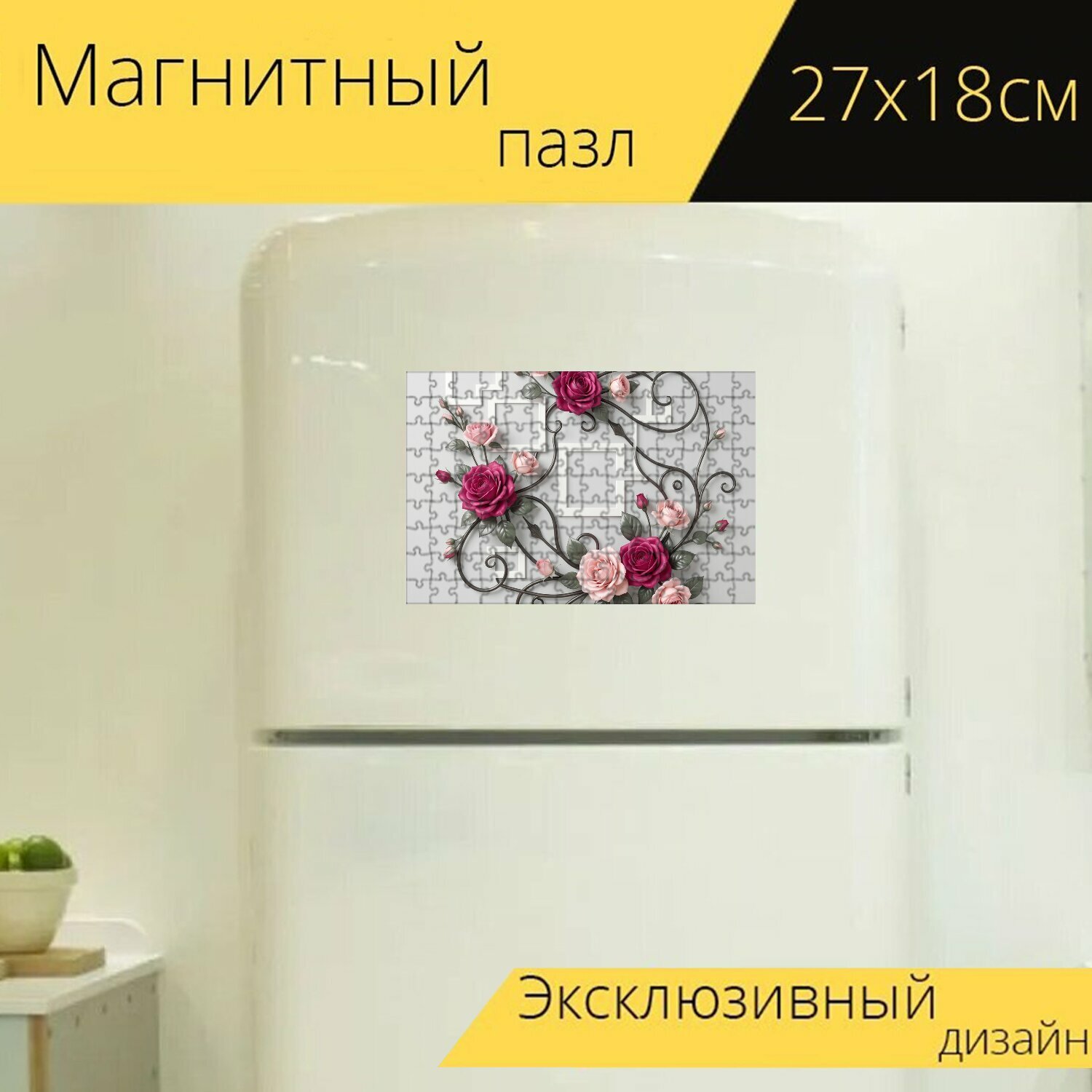 Магнитный пазл "Розы и ажурные линии. Нежная цветочная композиция с крупными бутонами, вьющимися декоративными завитками и белыми геометрическими." на холодильник 27 x 18 см.