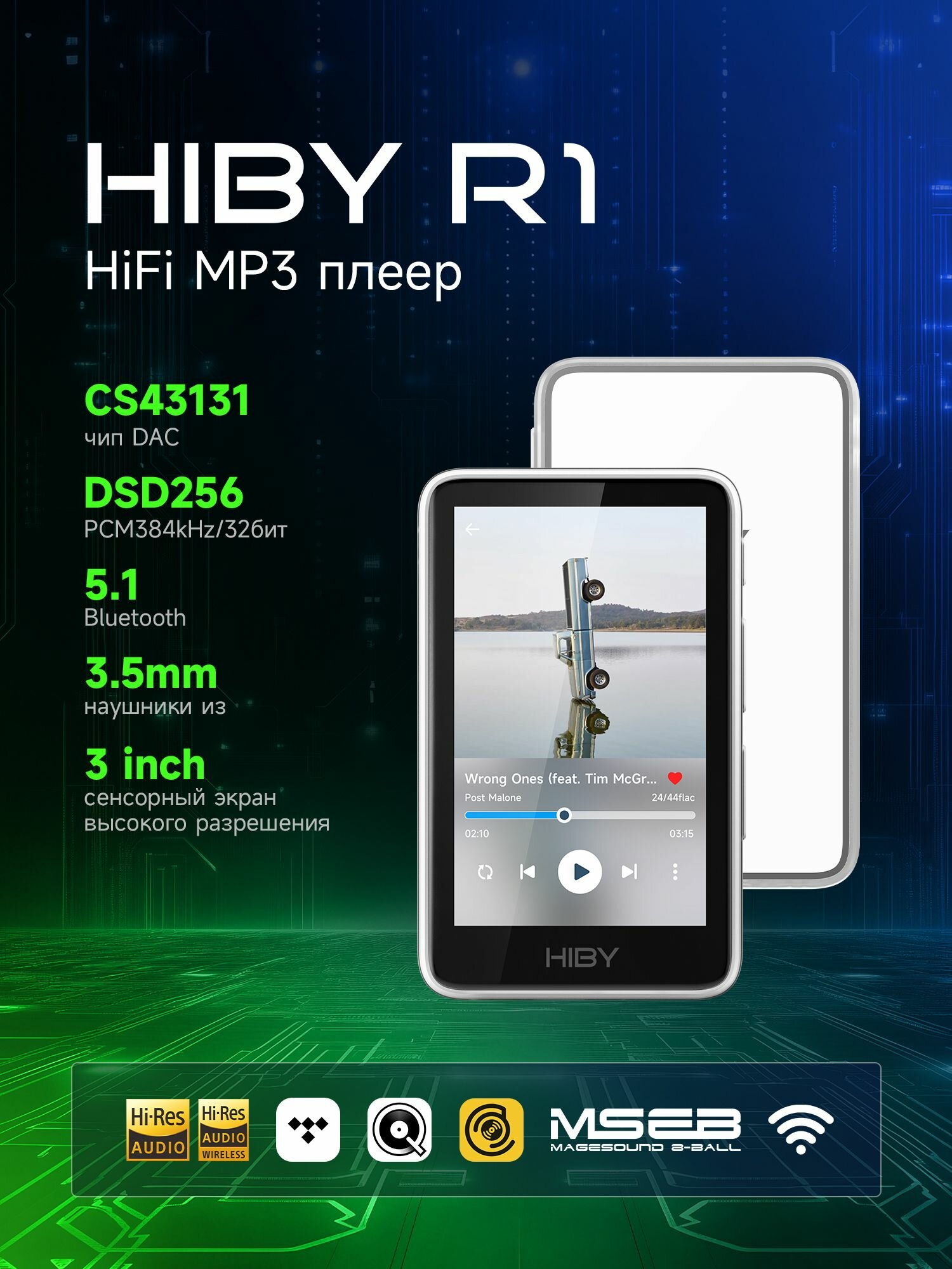 HiBy Music MP3-плеер без диска, белый