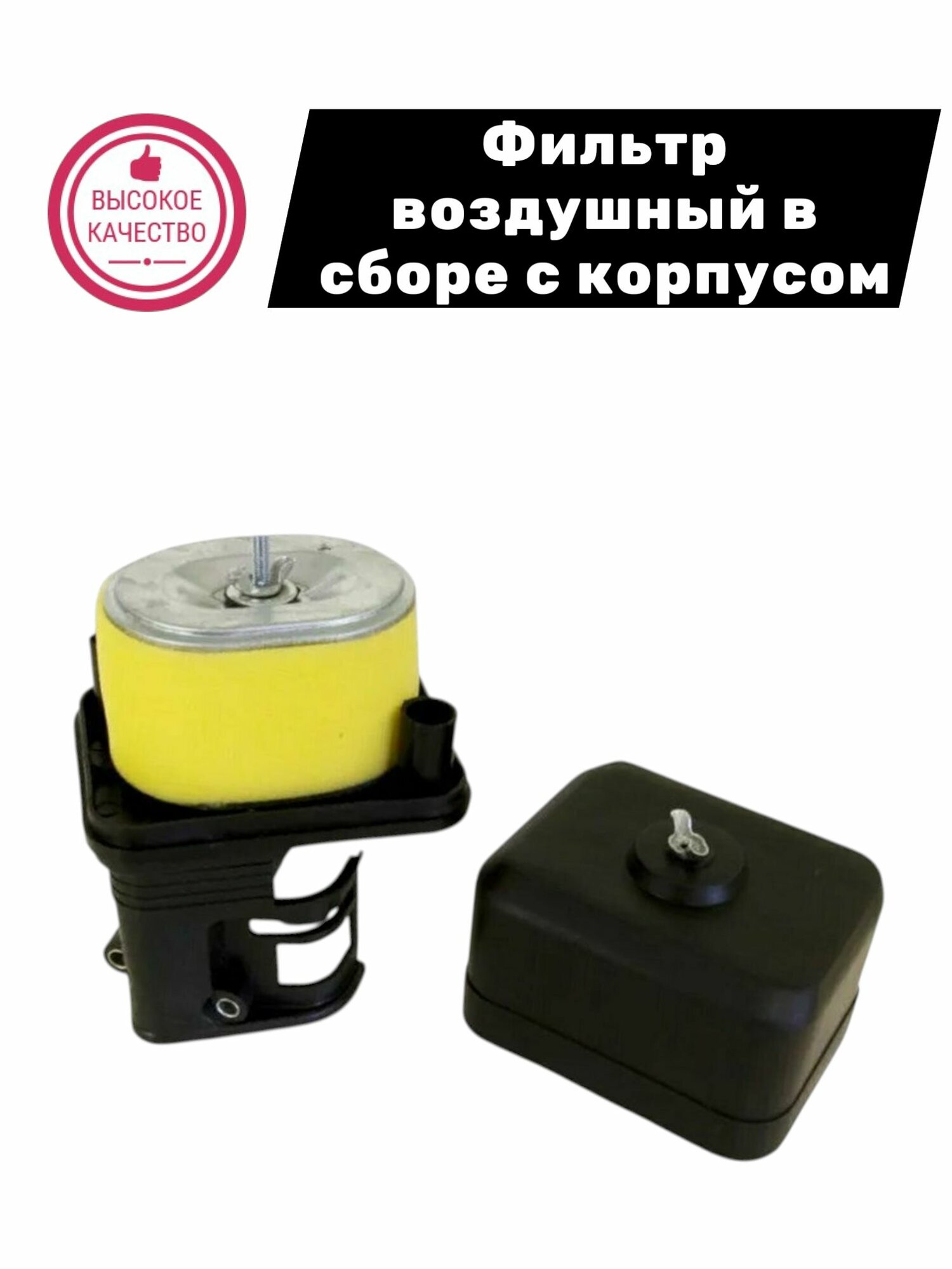 Воздушный фильтр в сборе для мотоблока CARVER МТ-701