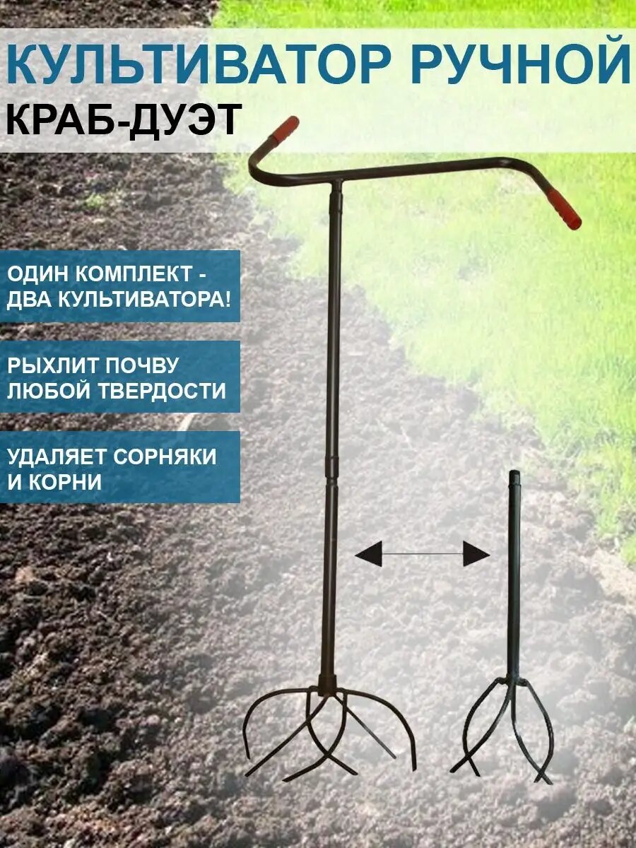 Культиватор ручной Краб-Дуэт