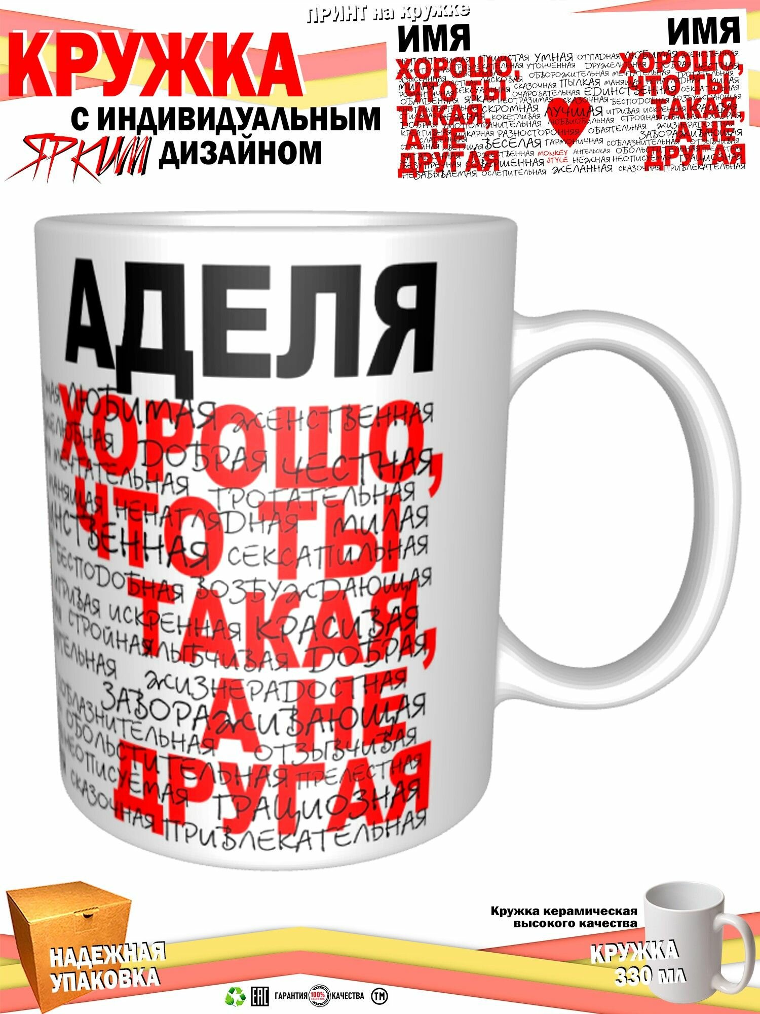 Кружка принтом «50 комплиментов. Аделя», 330 мл, белая кружка Премиум качества, авторский принт — фото 1