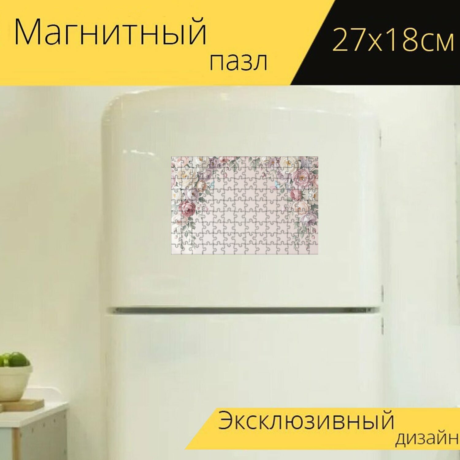 Магнитный пазл "Нежная цветочная арка с бабочками. Пастельная акварельная композиция из пышных роз, пионов и листьев по краям на светлом фоне." на холодильник 27 x 18 см.