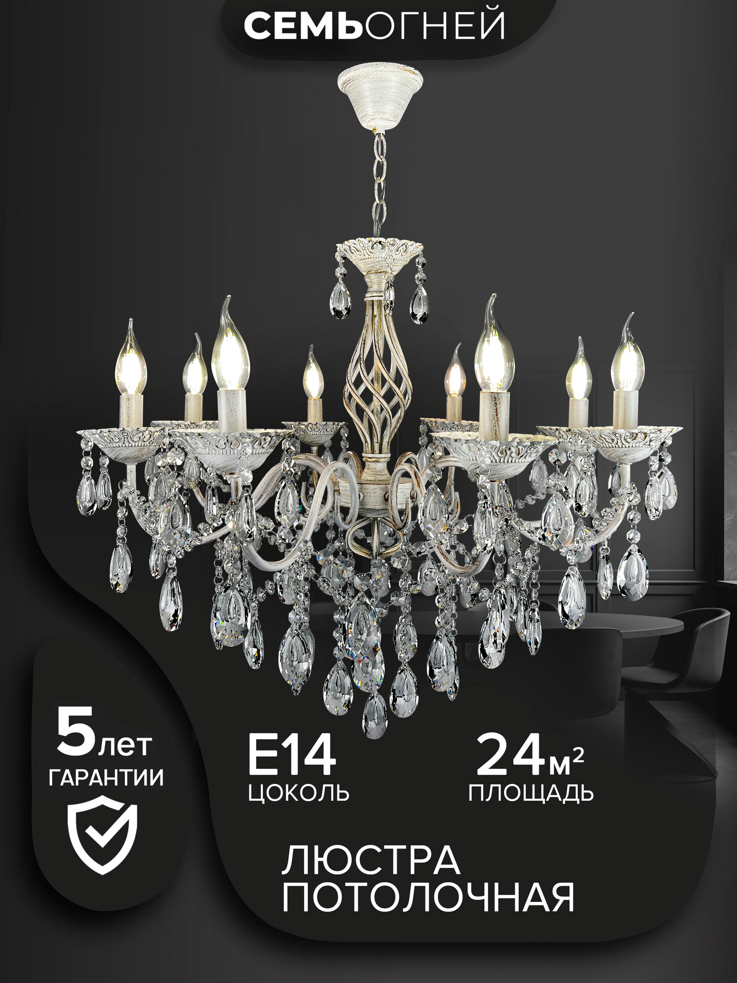 Семь Огней Люстра подвесная хрустальная, в классическом стиле, для спальни и зала