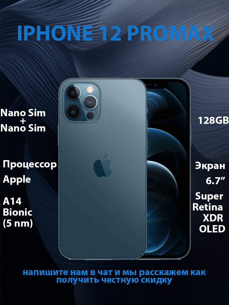 Смартфон Apple iPhone 12Promax 6ГБ/128ГБ,синий, б/у, отличное состояние Nano SIM+ Nano SIM CH/A
