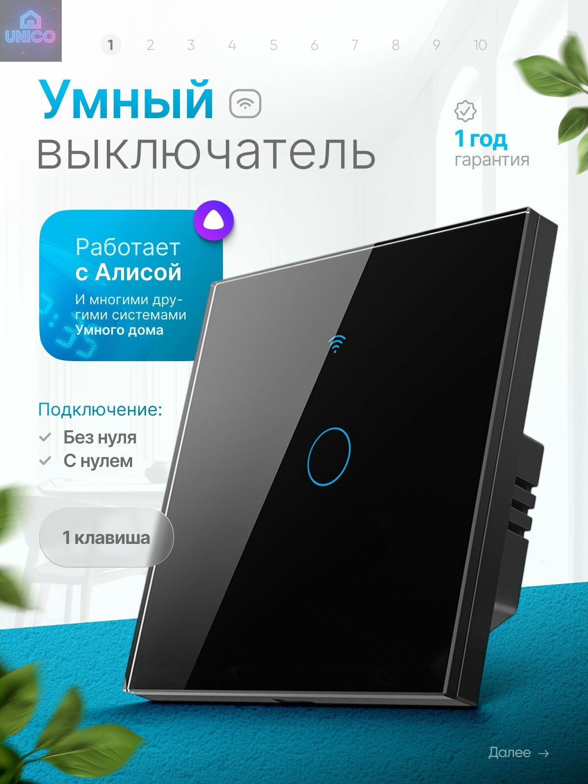 Умный выключатель для умного дома с Алисой сенсорный с Wi-Fi с нулем и без нуля, черный, однокнопочный