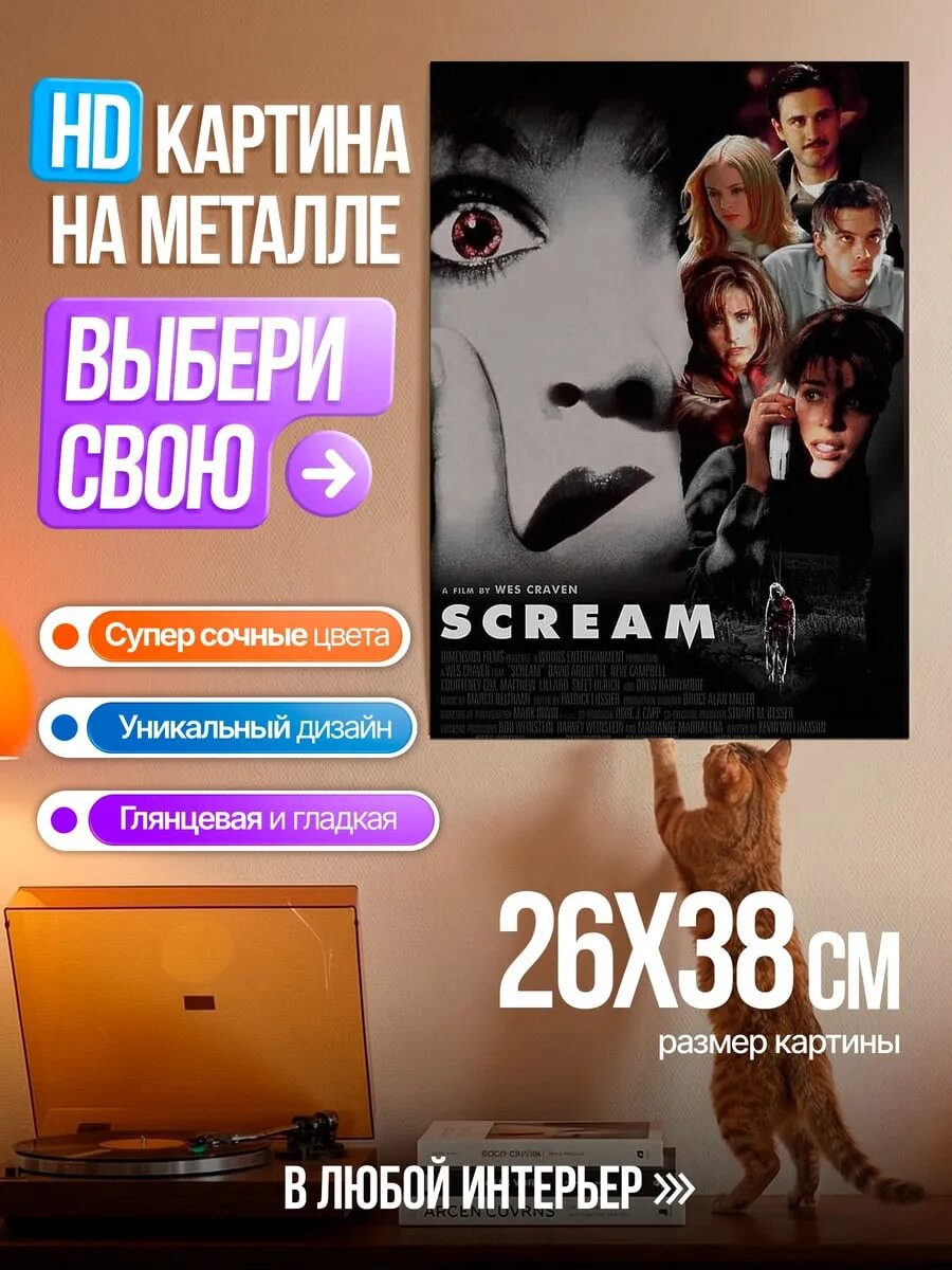 Картина на HD металле Крик