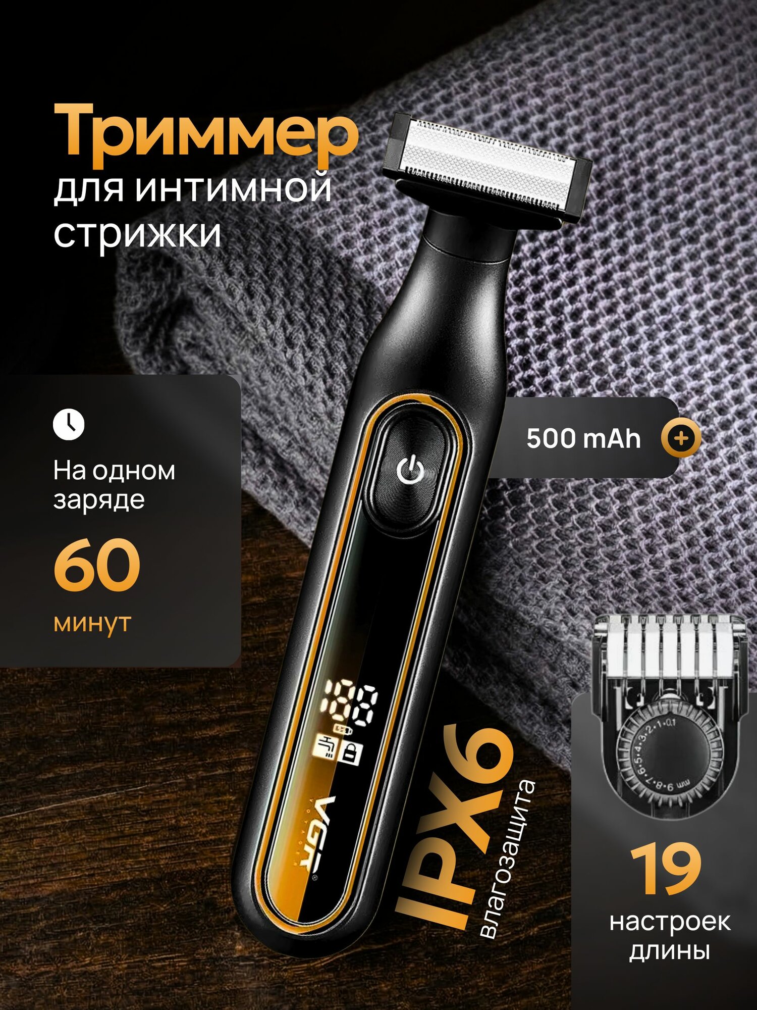 Триммер для интимной зоны мужской