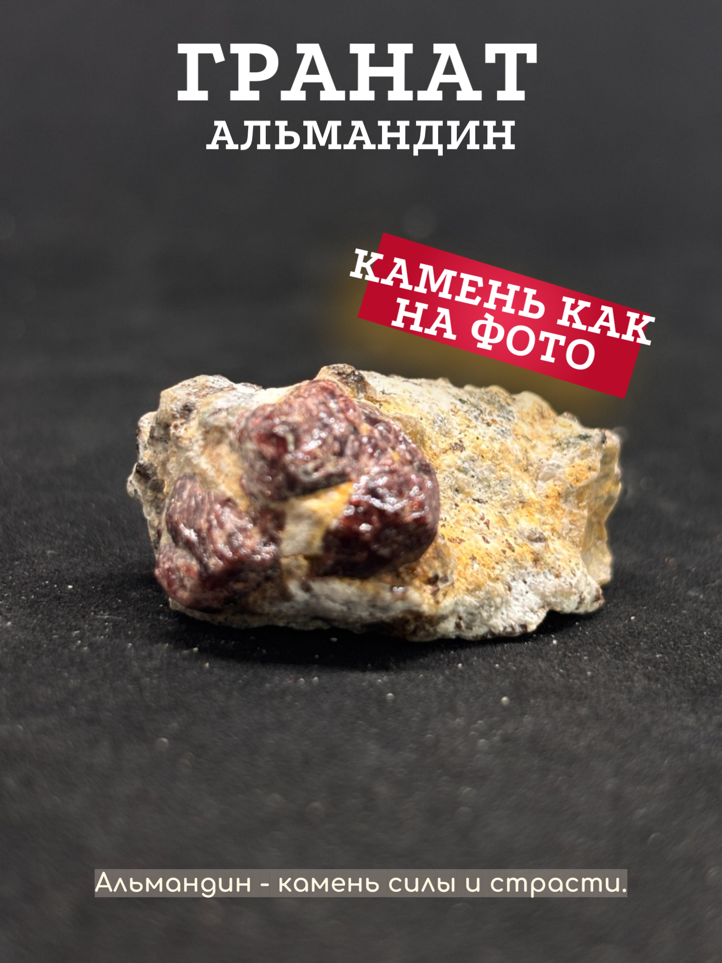 Гранат камень