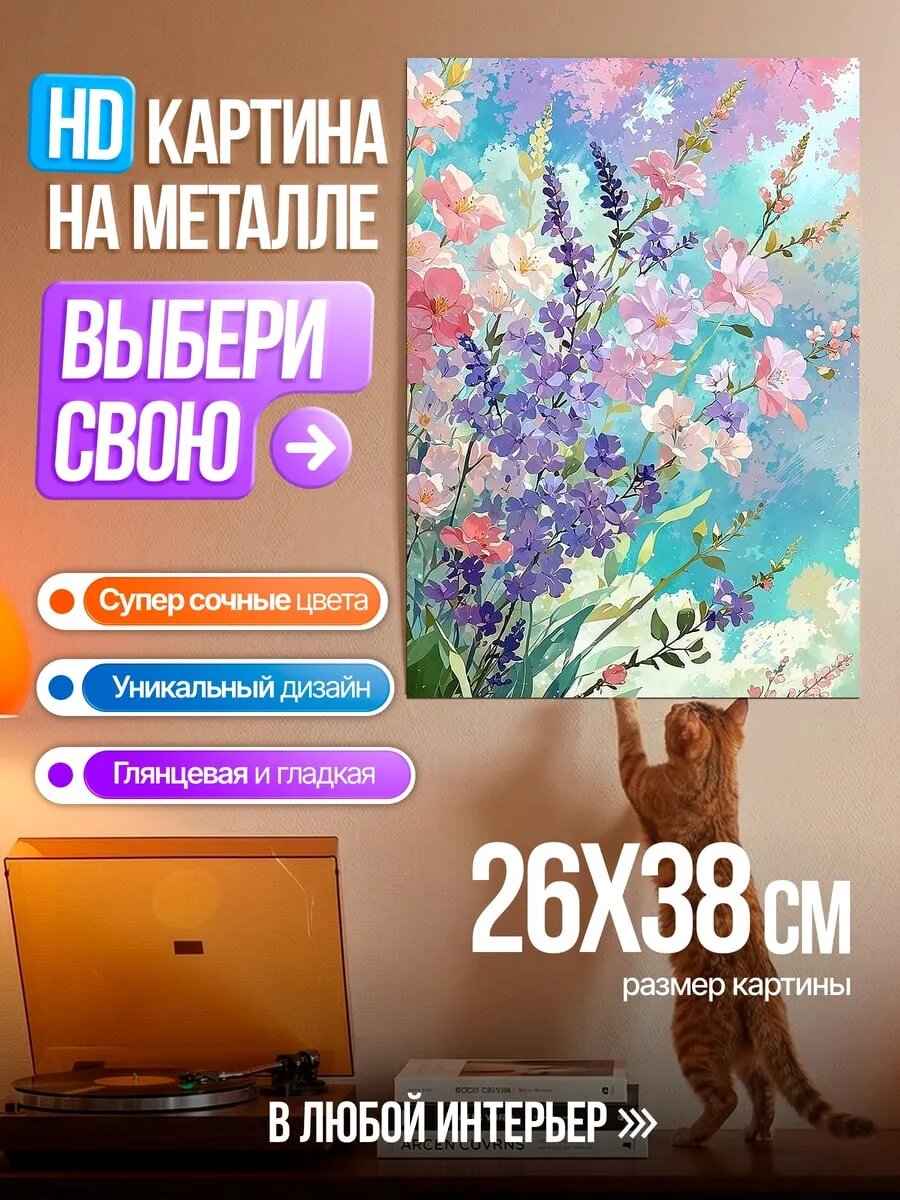 Картина на HD металле Цветочный рай