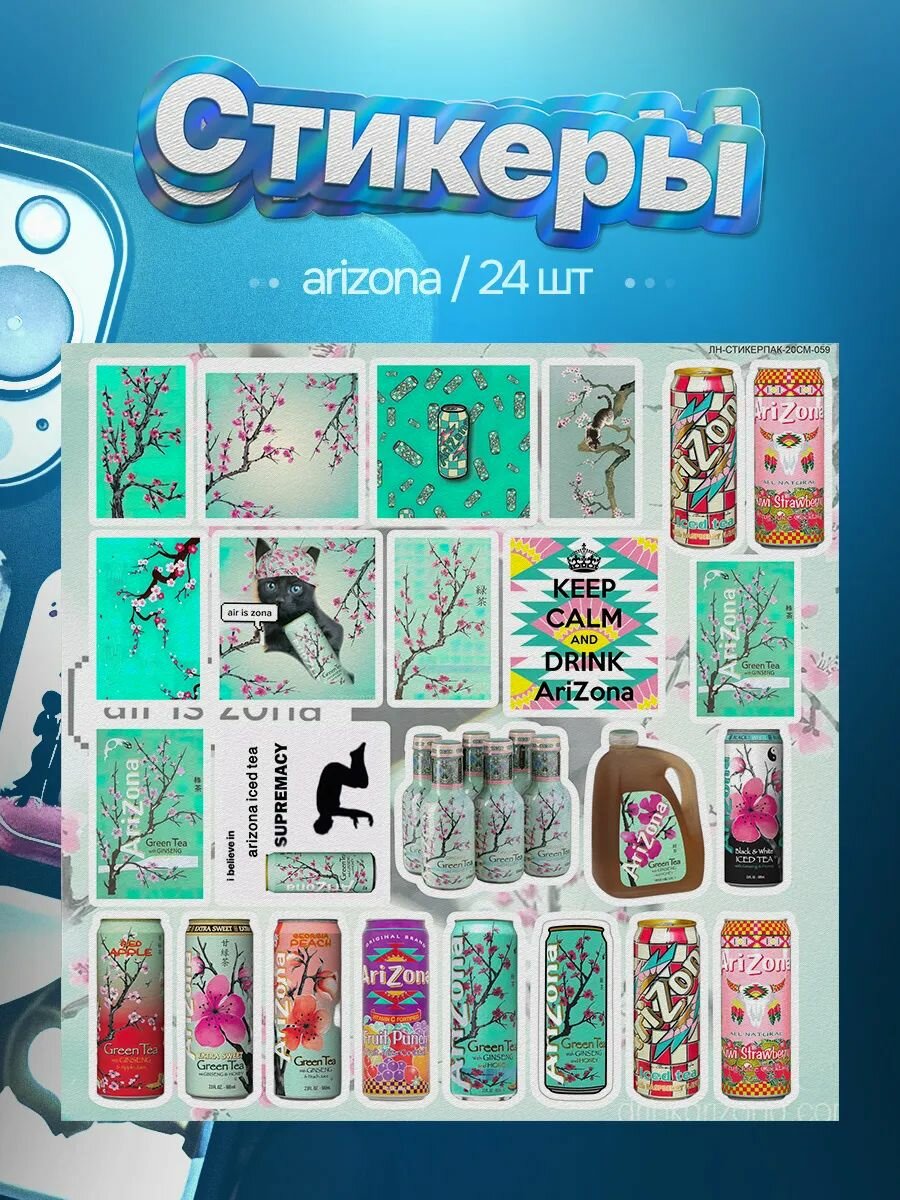 Наклейки на телефон аризона