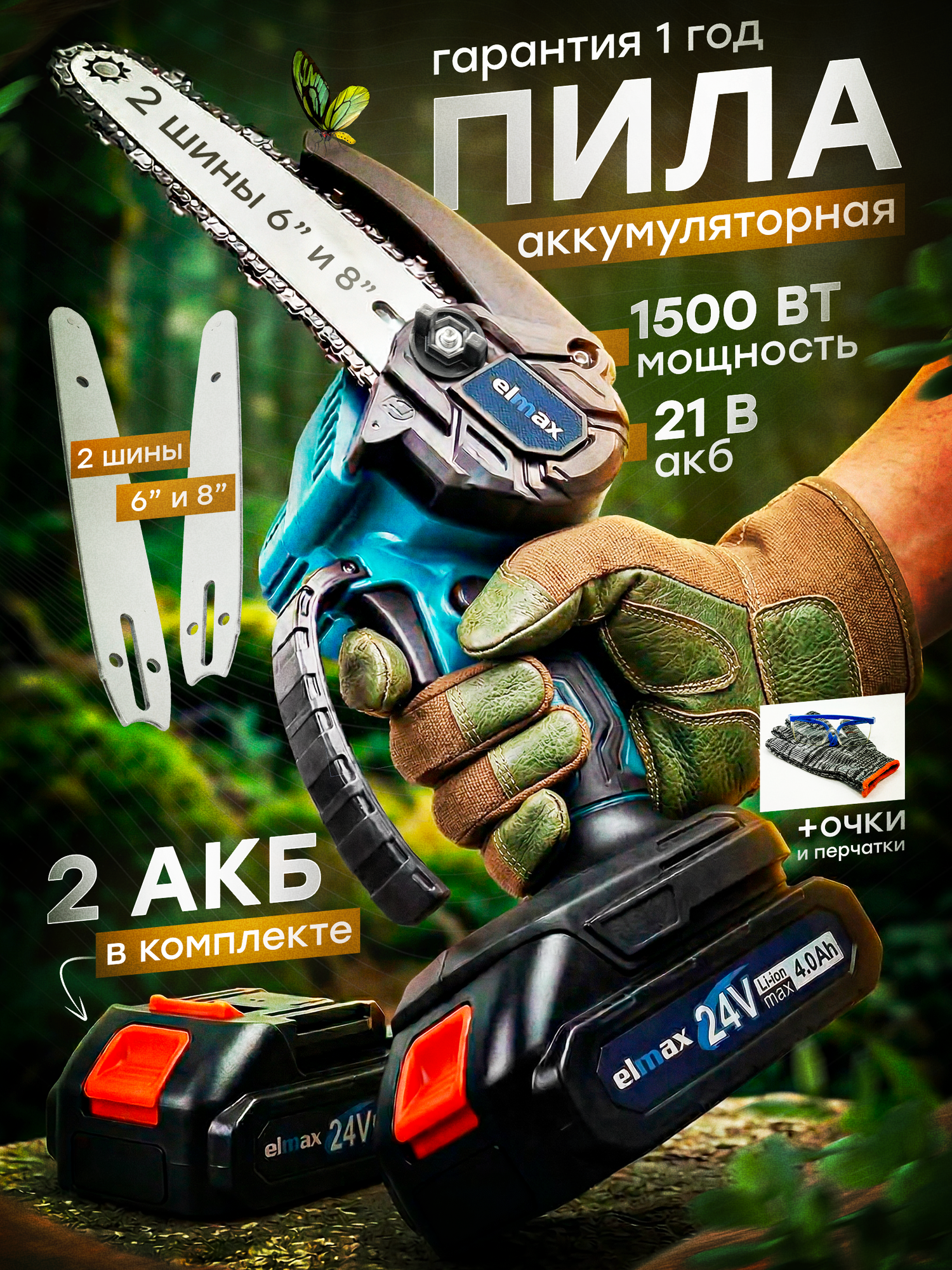 Пила цепная аккумуляторная