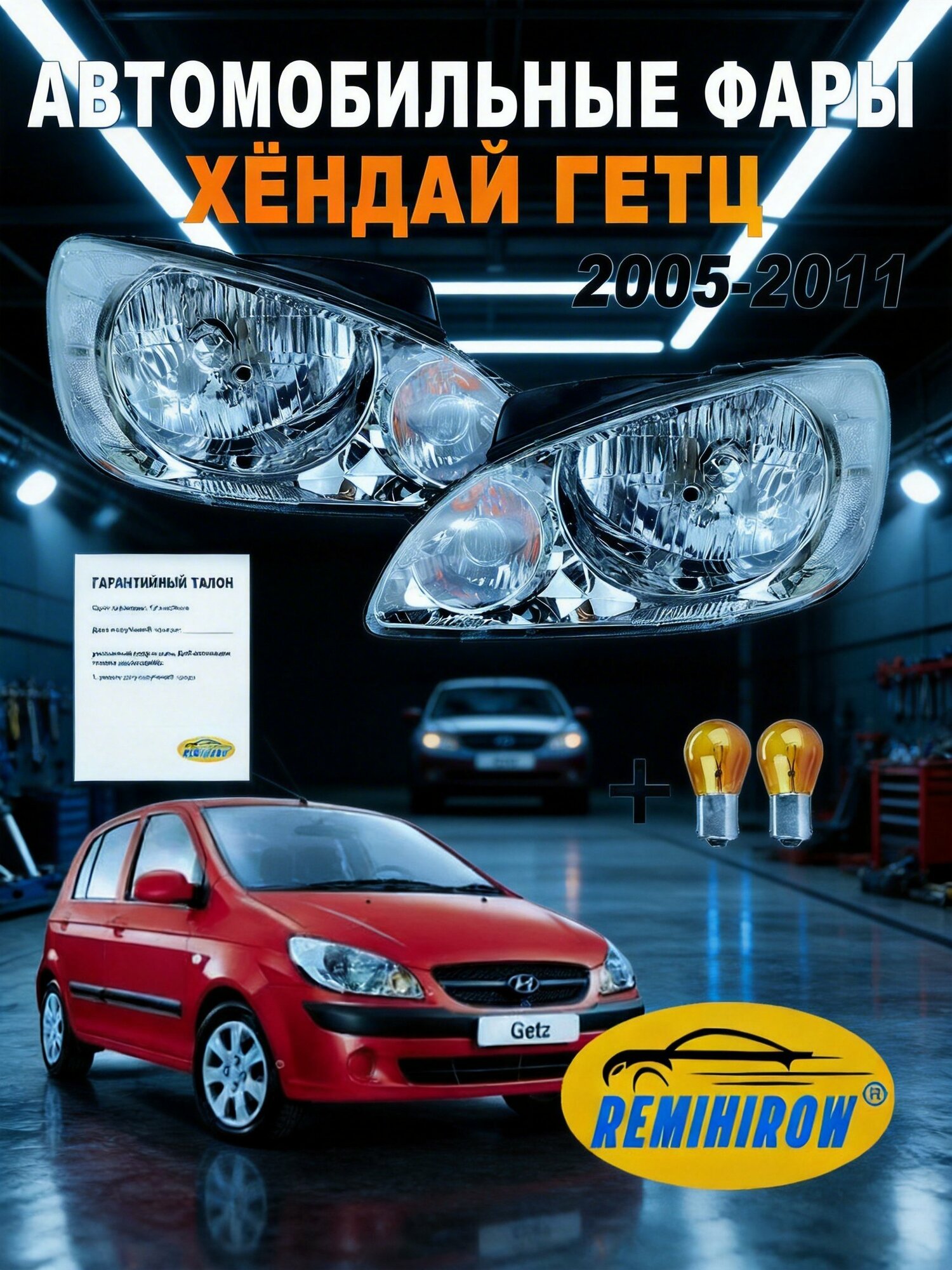 Фары для Hyundai Getz 2005-2011, комплект L+R передние с простой установкой, UV-обработка и IP67 водозащитой, корпуса ABS и PC, прямая замена штатных