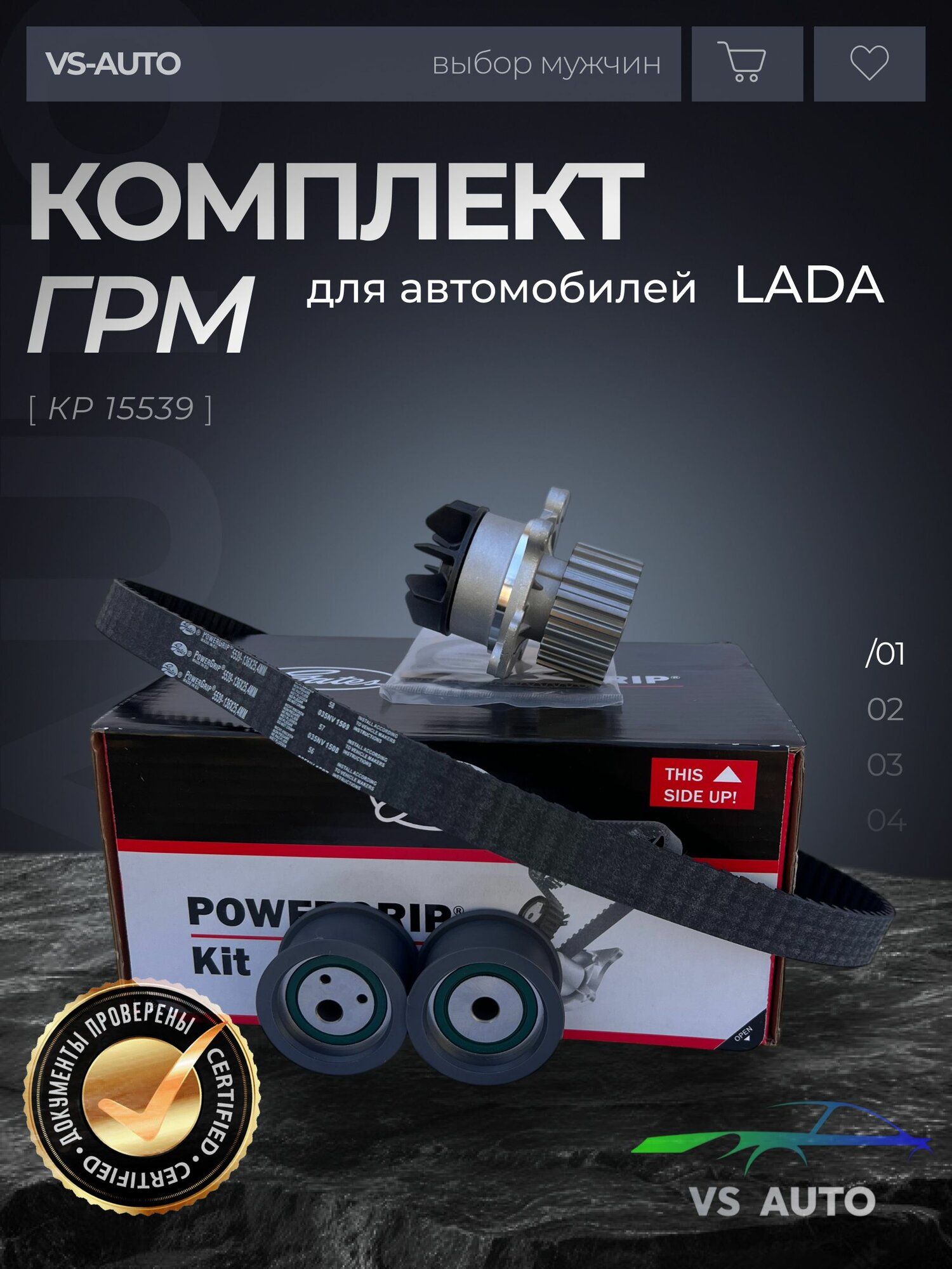 Комплект ремня ГРМ Gates с помпой КР15539 Lada 2110, 2111, 2112