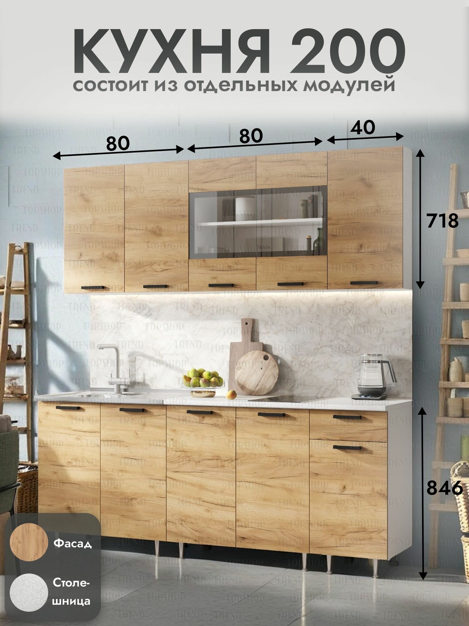 Кухонный гарнитур прямой 200 см, фасад ЛДСП / стекло, крафт/антарес