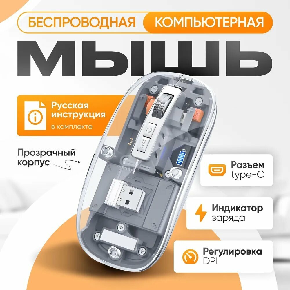 Мышь беспроводная