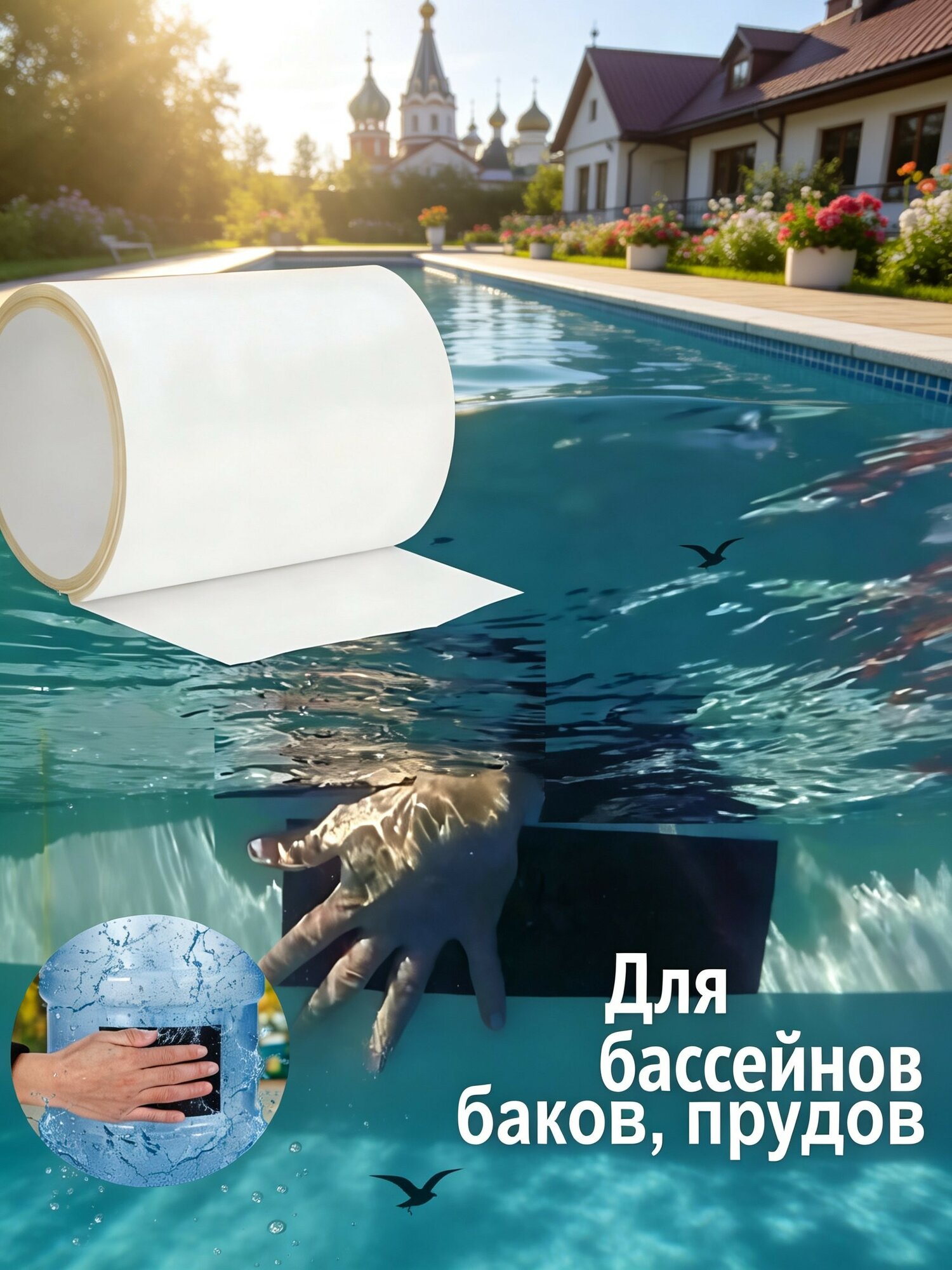 Универсальная заплатка для бассейна, герметизация и ремонт под водой 10 см x 150 см белая для гидроизоляции любых поверхностей