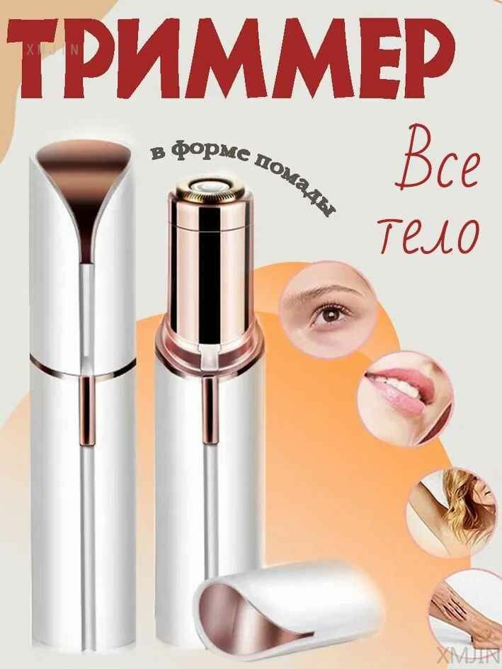 Эпилятор Женский для лица, электрический, безболезненный, перезаряжаемый. Подходит для лица, губ и подбородка. В комплекте 2 сменные головки