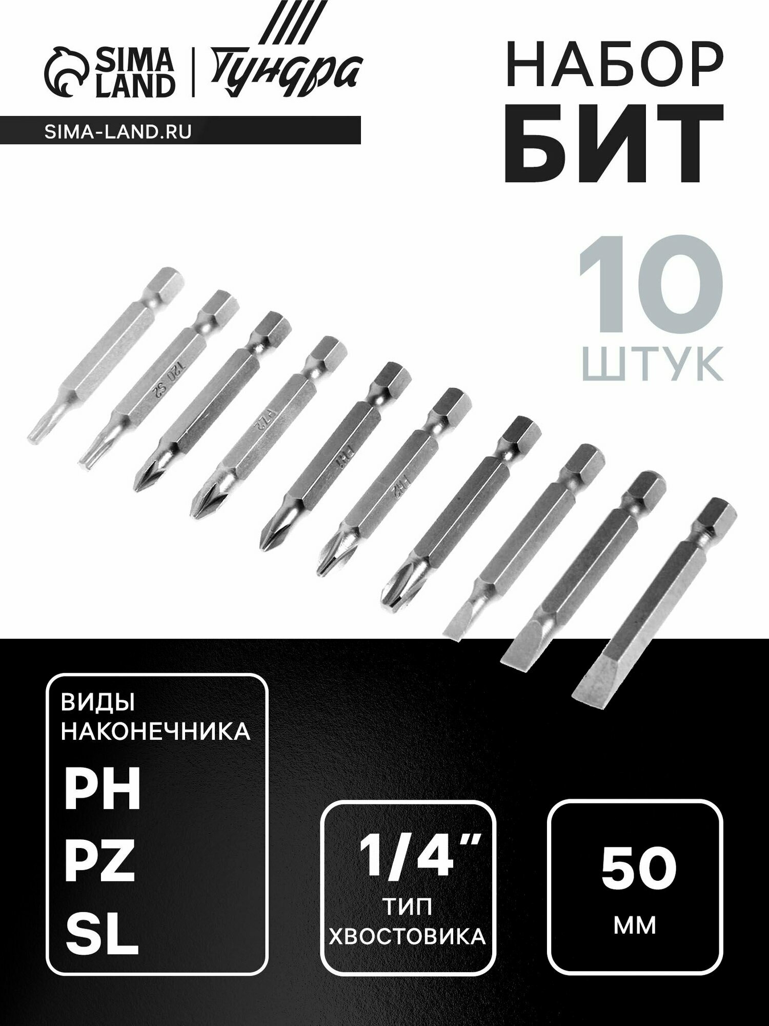 Набор бит Тундра, CrV сталь, удлиненные, Torx 50мм, 10шт, серый металлик
