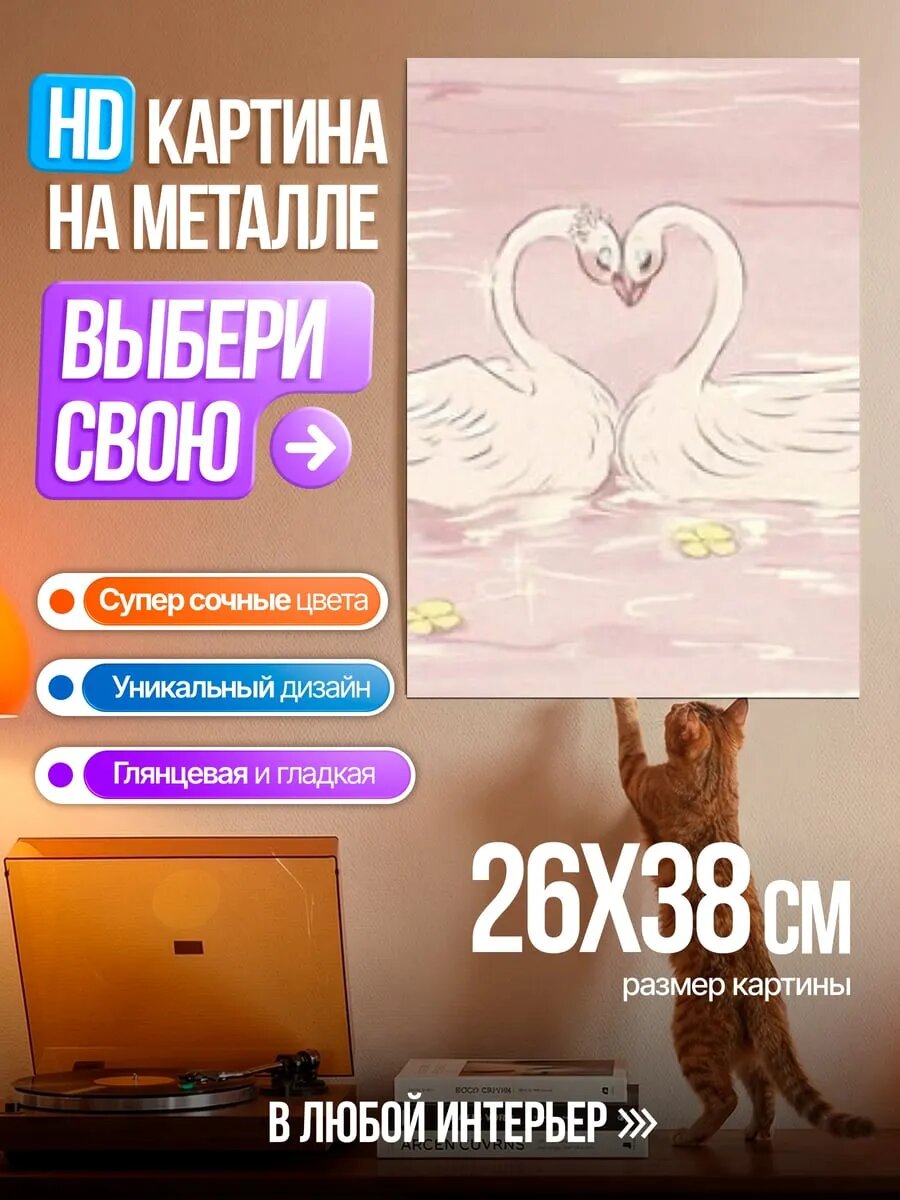 Картина на HD металле Два лебедя любовь