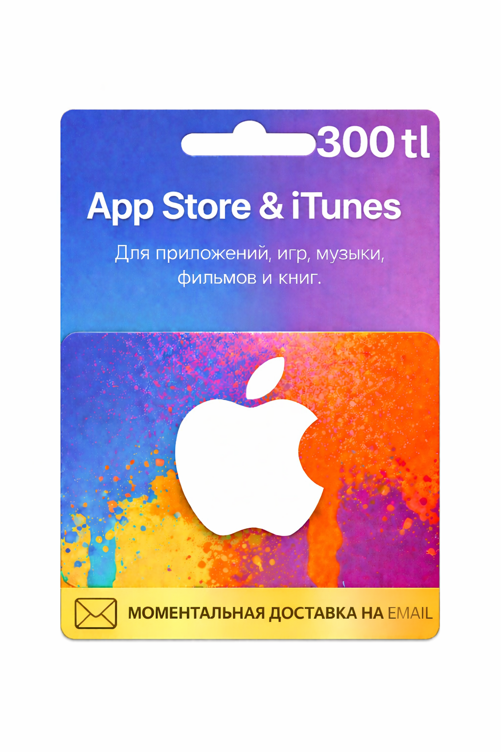Подарочная карта App Store & iTunes Code (Apple ID) на 300 tl | Турция | Оригинальный код