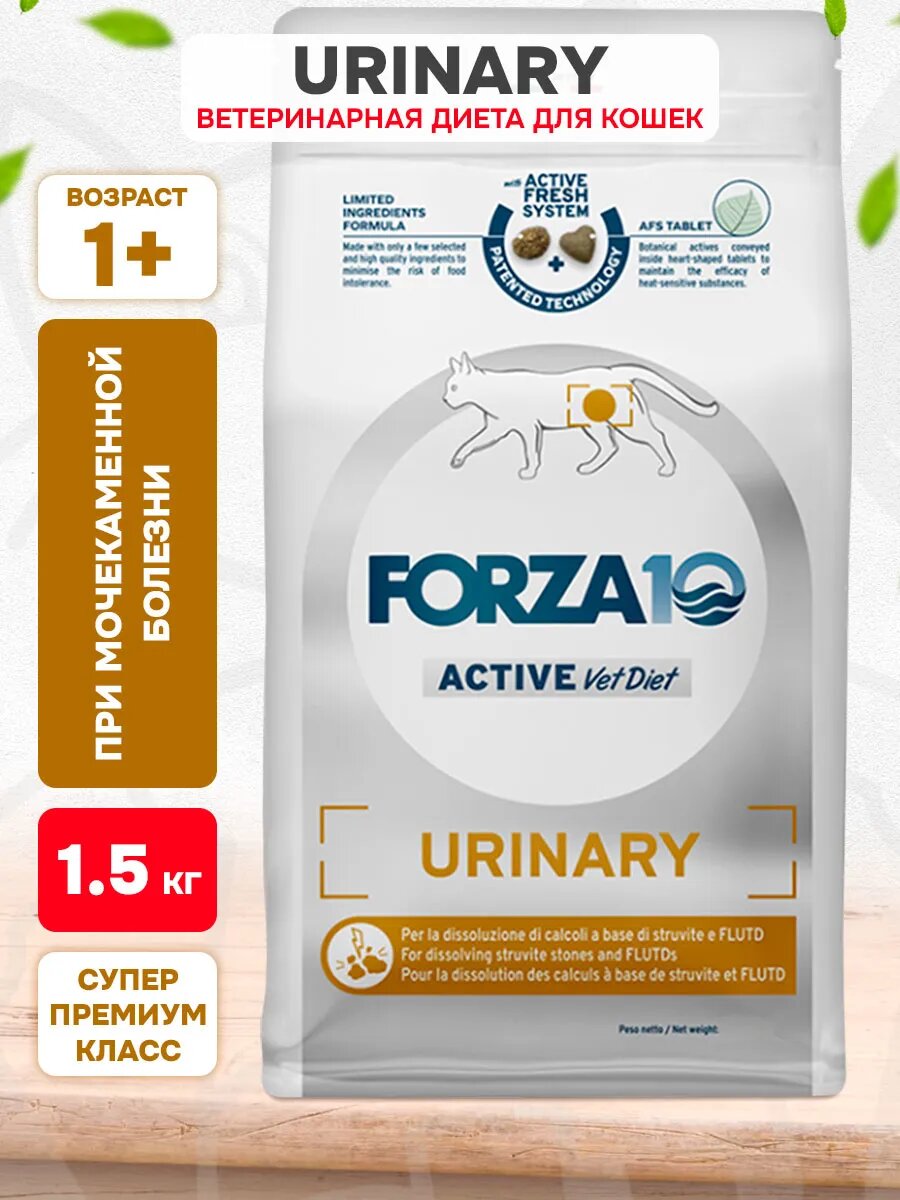 Корм сухой Forza10 Cat Active Vet Diet Urinary для взрослых кошек при мочекаменной болезни, 1,5 кг