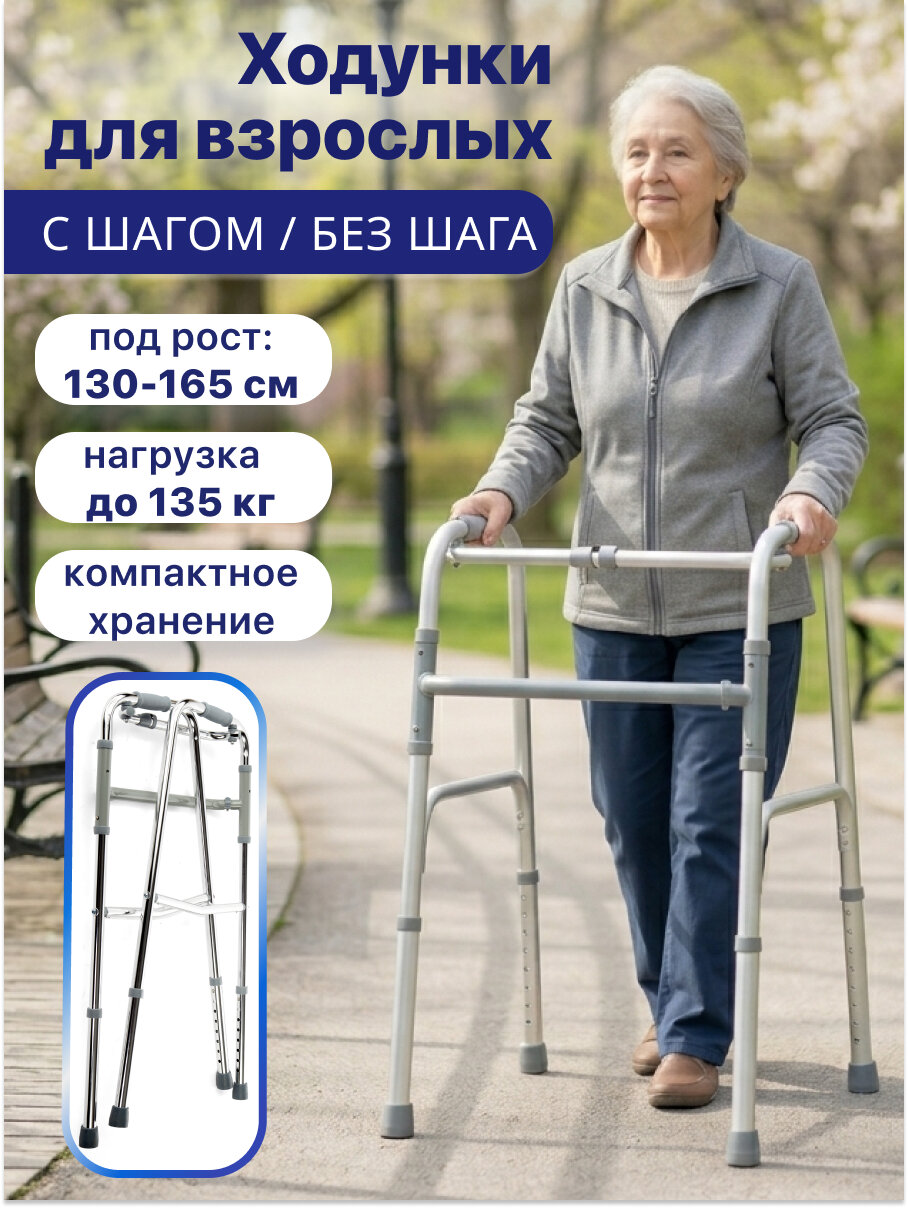 Ходунки для пожилых и инвалидов шагающие, складные, нагрузка до 135 кг, Barry W Universal (S)