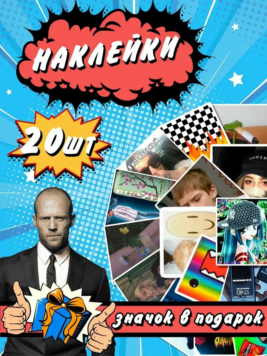 Наклейки Early 2015