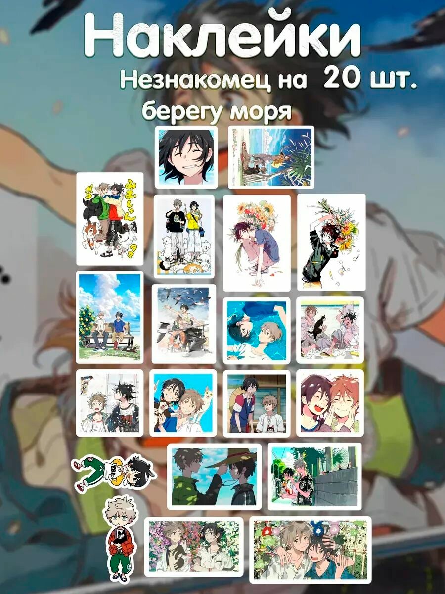 Наклейки Umibe no Etranger