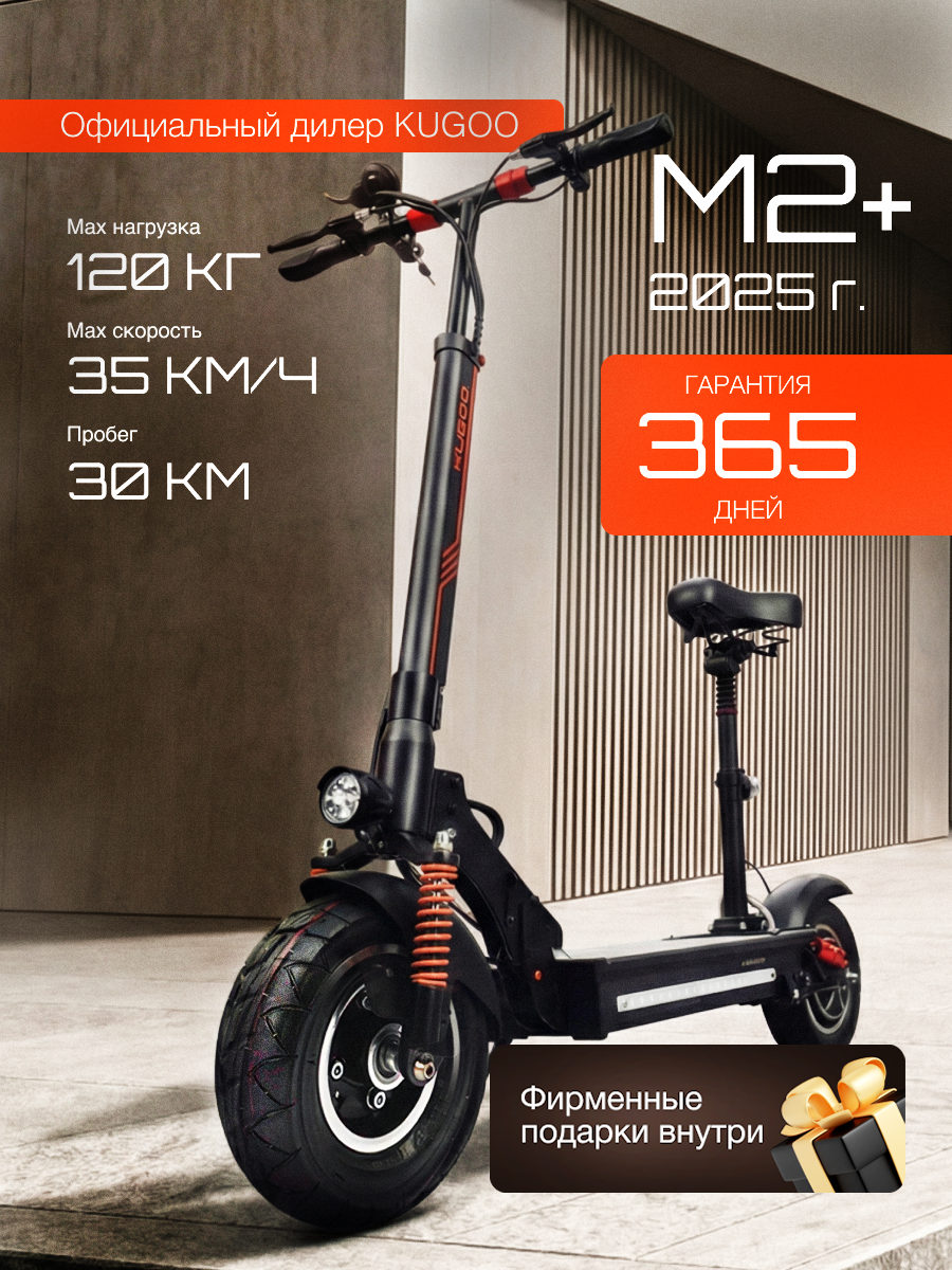 Электросамокат взрослый KUGOO M2 Plus, самокат электрический с сиденьем