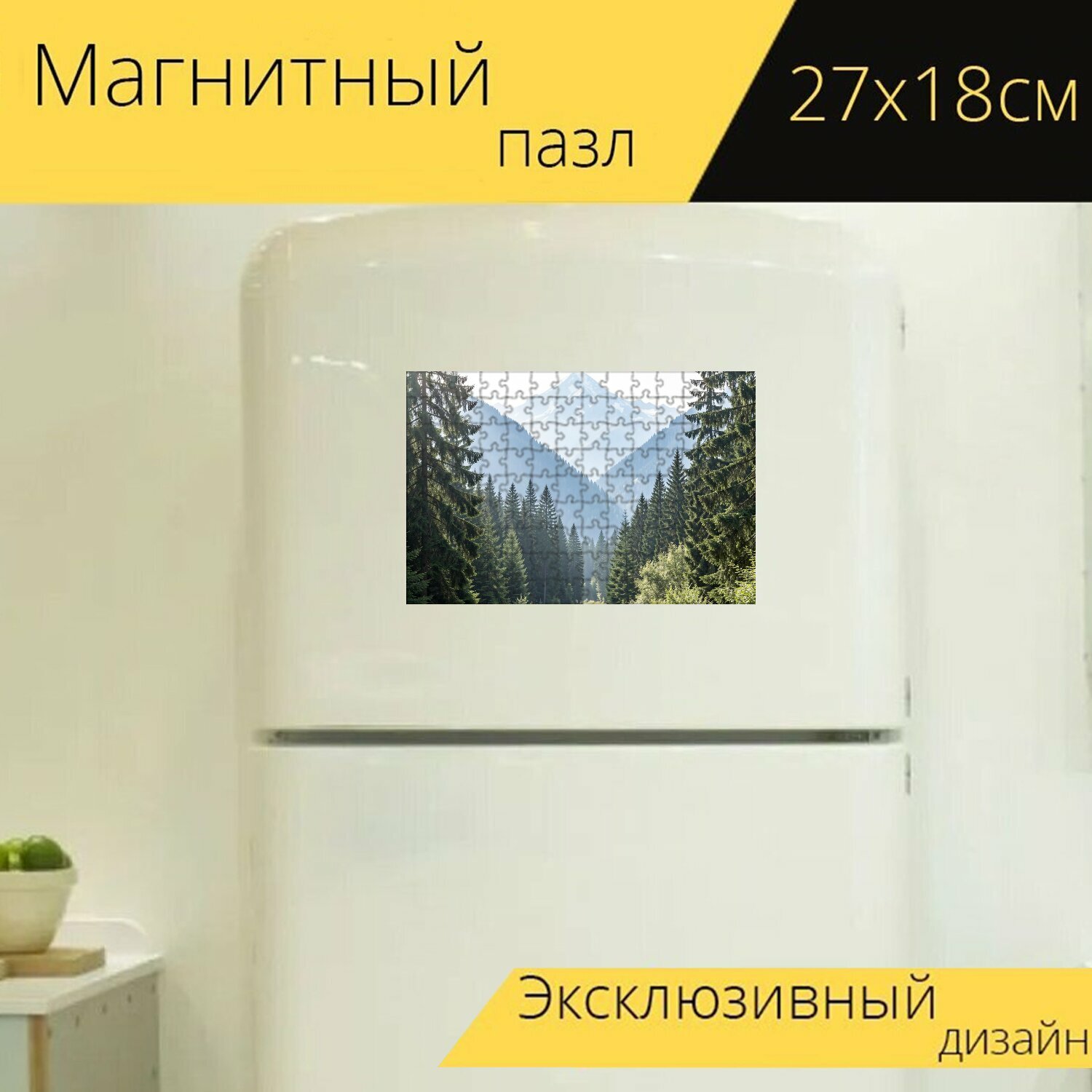 Магнитный пазл "Горная дорога среди елей. Извилистый путь через хвойный лес к заснеженной вершине в альпийской долине. Реалистичный природный вид." на холодильник 27 x 18 см.