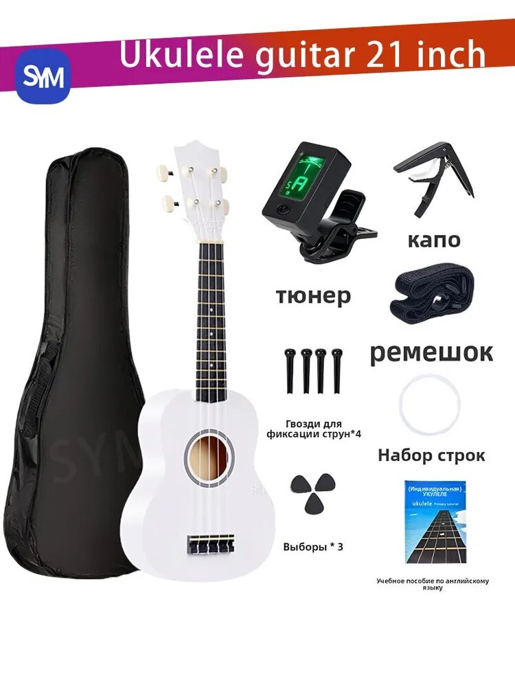 Укулеле Классическая sym-UKLL01 4-струнная, корпус Липа 21"