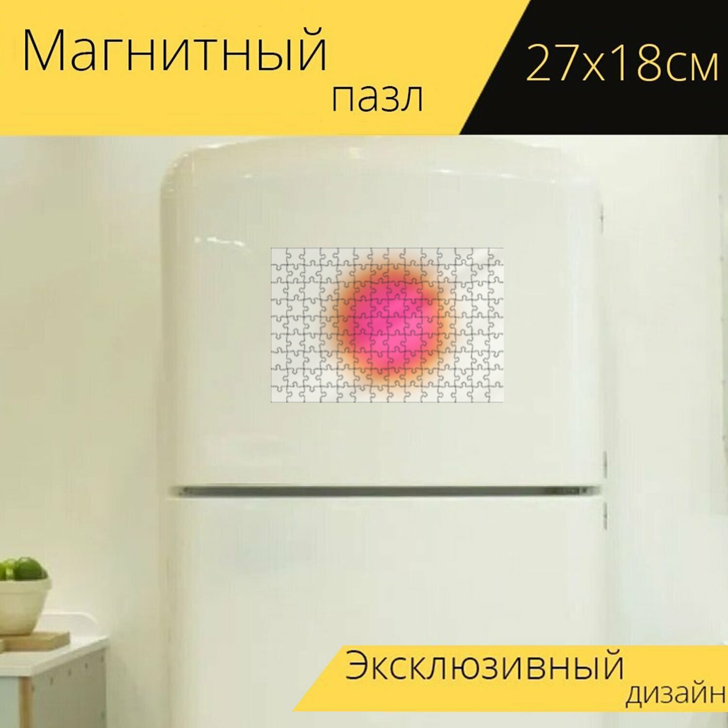 Магнитный пазл "Розовая леденцовая конфета. Яркий круглый карамельный шар на светлом фоне с мягким свечением и белой палочкой. Минималистичная." на холодильник 27 x 18 см.