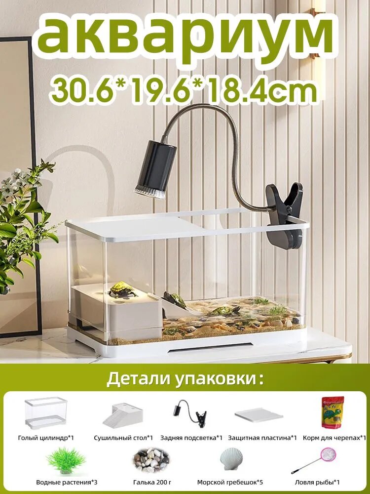 Пруды для черепах, сухопутных крабов и раков-отшельников,30.6*19.6*18.5 СМ
