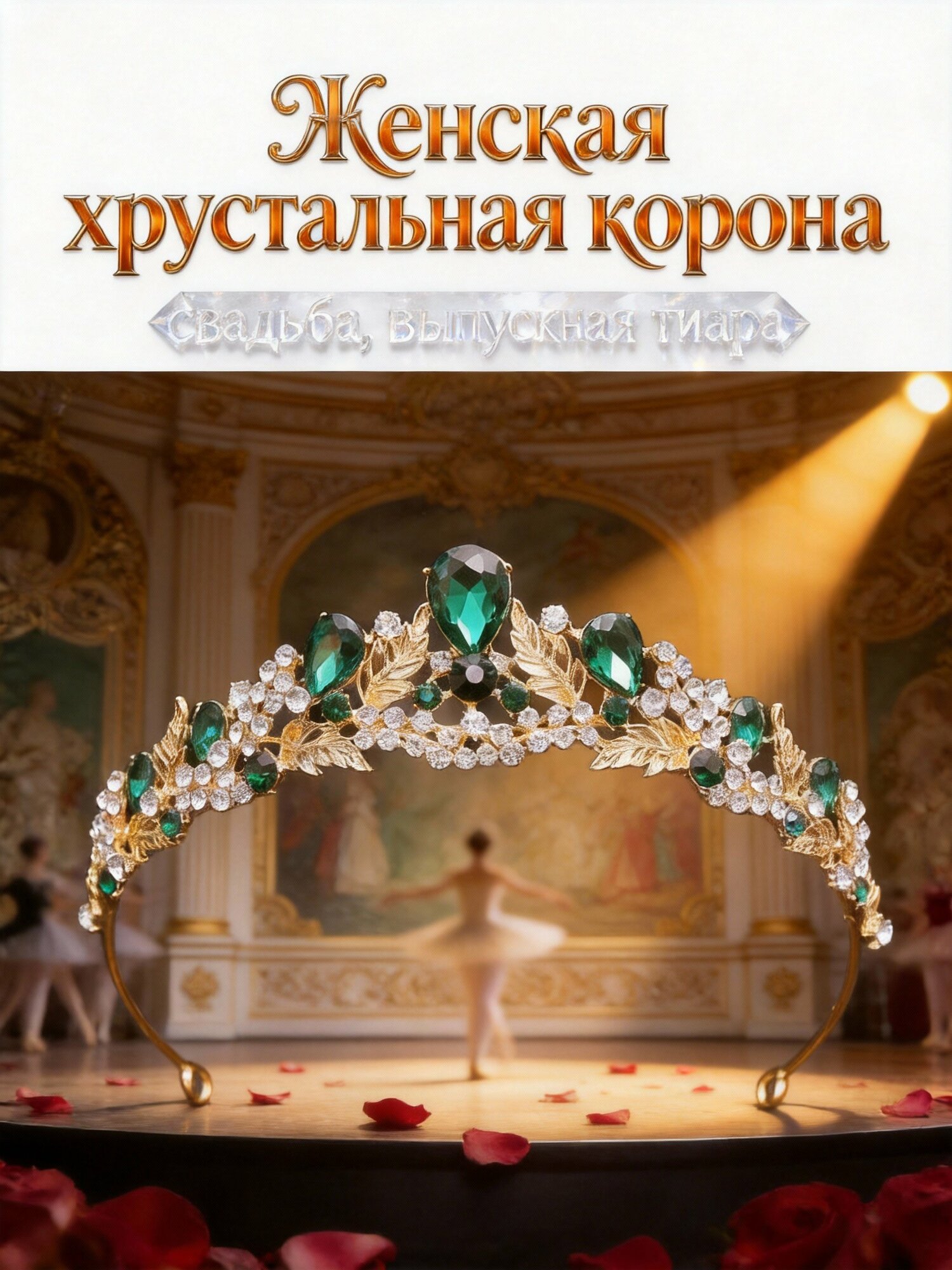 Женская хрустальная тиара, свадебный и выпускной аксессуар для невесты и выпускницы, украшение для вечерней прически